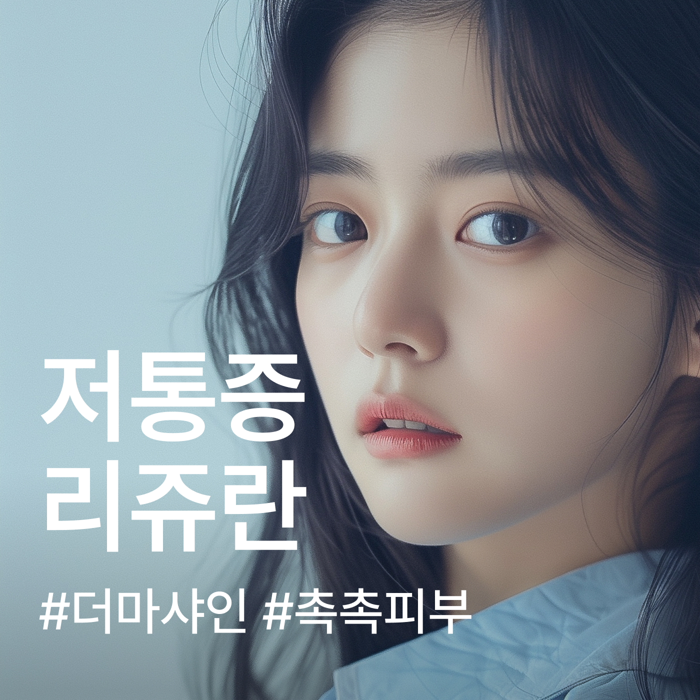 셀더영 저통증 리쥬란2CC(더마샤인) 할인, 가격, 후기, 전후, 효과 정보 by 셀더영의원 | 여신티켓 - 국내 1등 피부과 ...