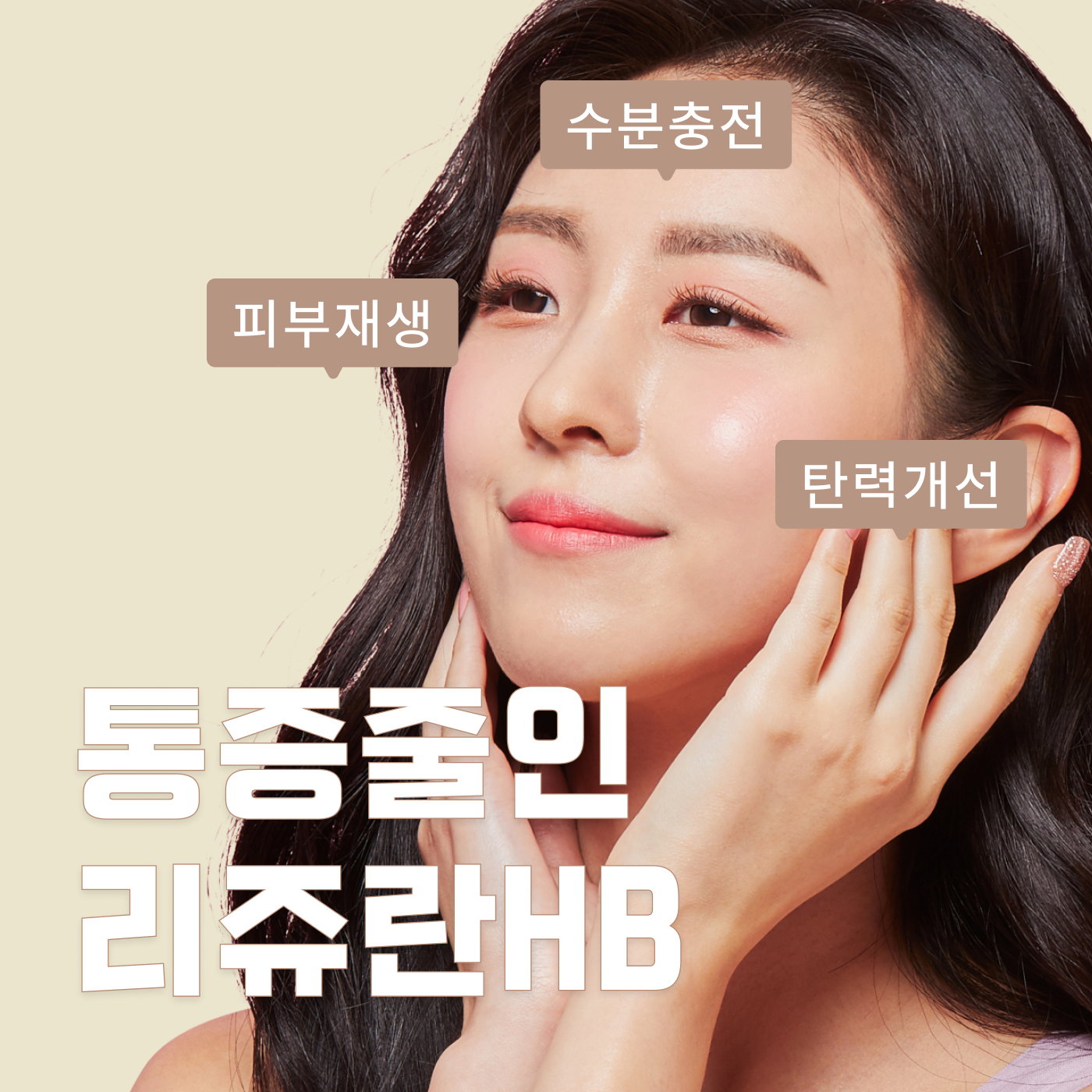 통증 줄인 리쥬란hb 1cc 할인 가격 후기 전후 효과 정보 By 오체안피부과의원강남점 여신티켓 국내 1등 피부과 성형외과 플랫폼