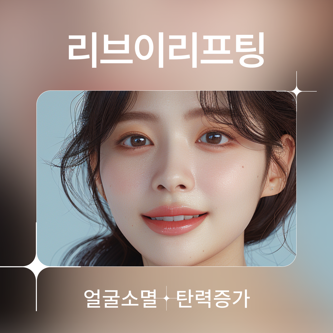 미세전류를 이용한 리브이리프팅 할인 가격 후기 전후 효과 정보 By 미앤지의원 여신티켓 국내 1등 피부과 성형외과 플랫폼