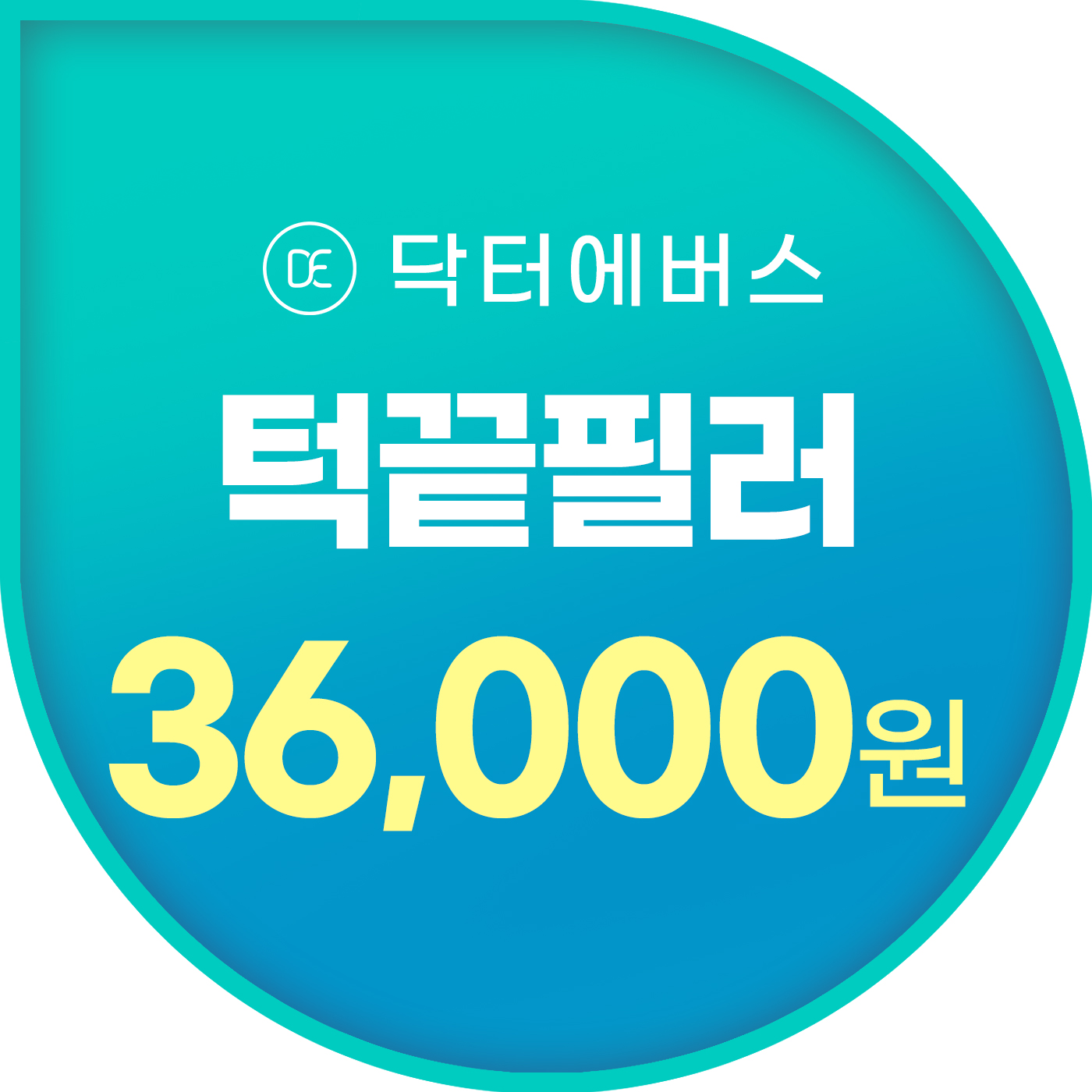 빠른v라인완성턱끝필러 할인 가격 후기 전후 효과 정보 By 닥터에버스의원잠실점 여신티켓 국내 1등 피부과 성형외과 플랫폼