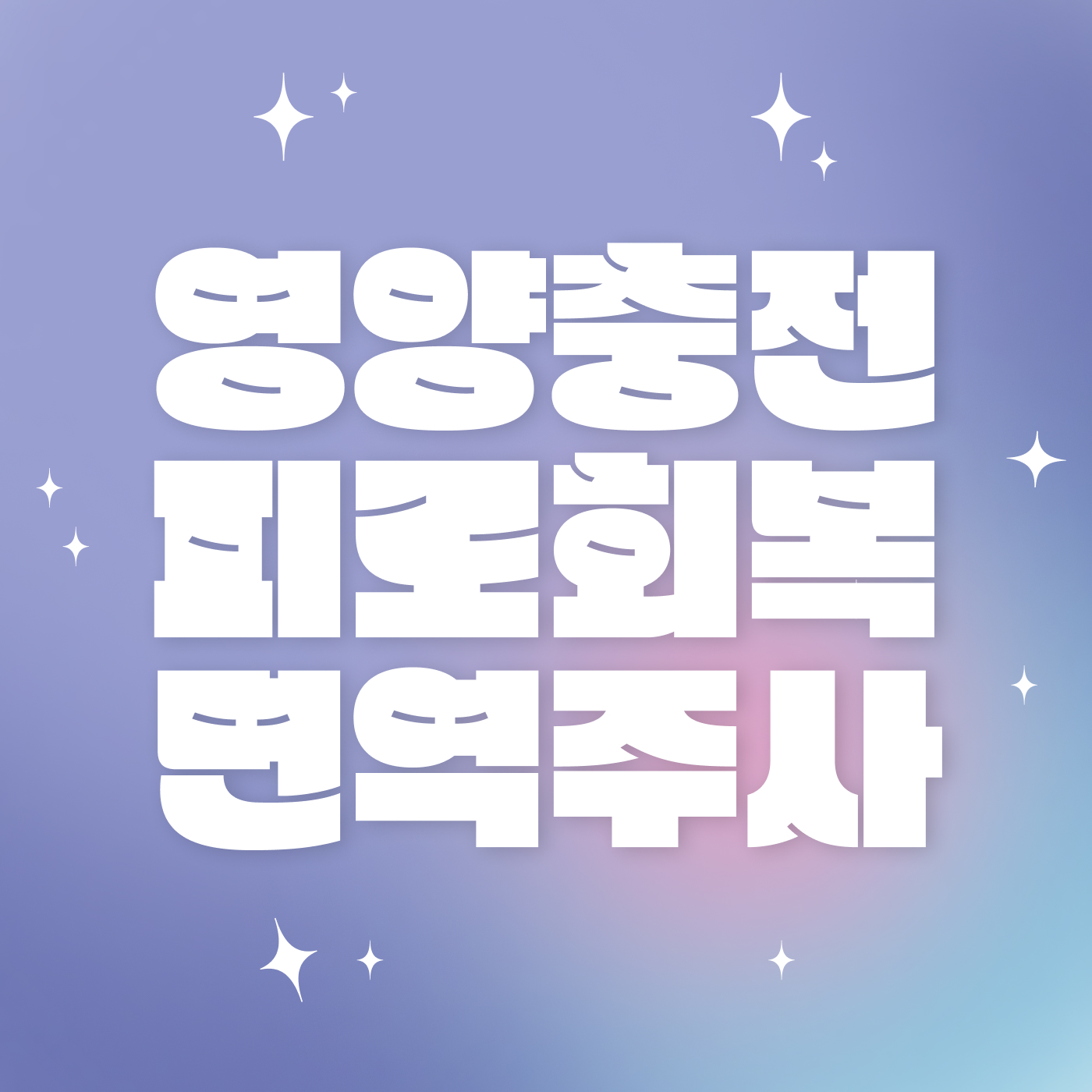 블리비 백옥주사 신데렐라주사 할인 가격 후기 전후 효과 정보 By 블리비의원명동점 여신티켓 국내 1등 피부과 성형외과 플랫폼