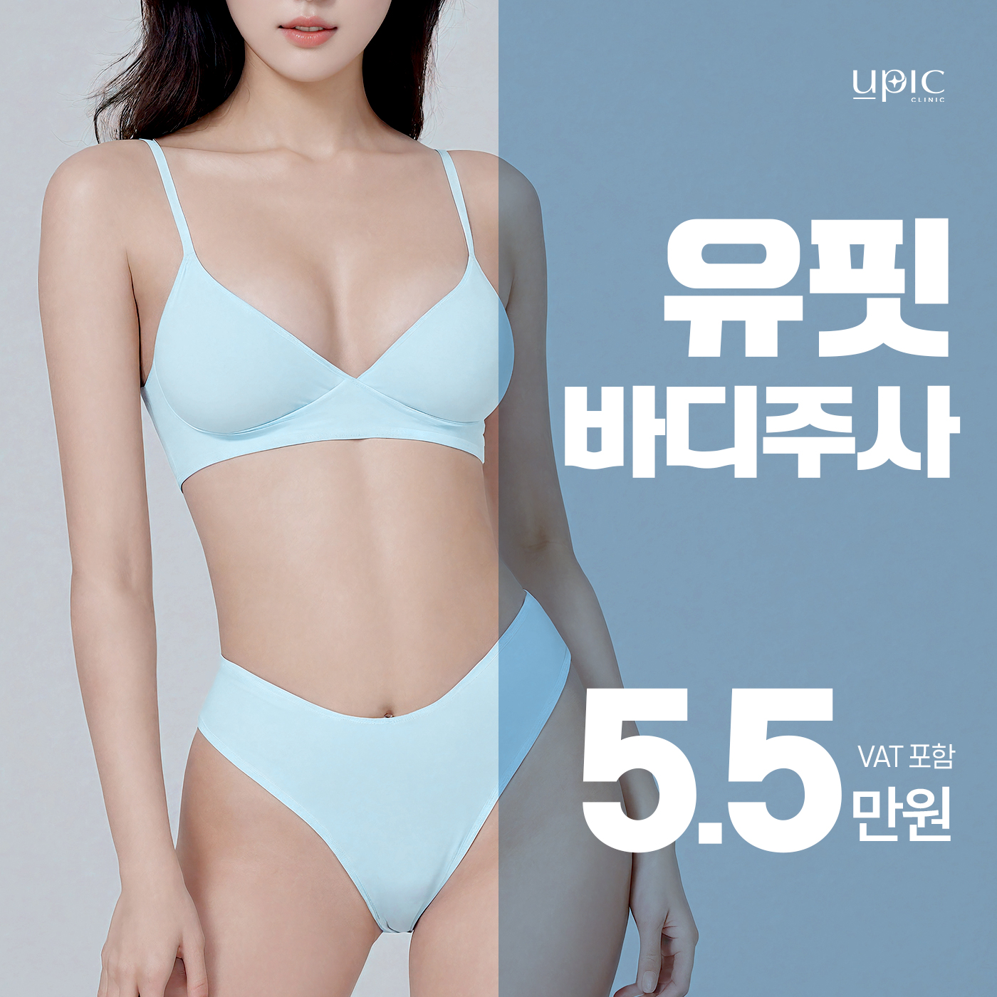 바디 지방분해주사유핏 바디주사 할인 가격 후기 전후 효과 정보 By 유픽의원홍대점 여신티켓 국내 1등 피부과 성형외과 플랫폼