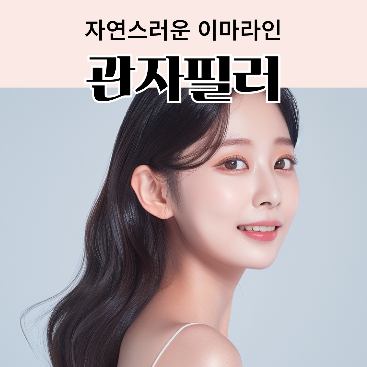 탄방동 이마라인 개선 관자필러 1cc 할인 가격 후기 전후 효과 정보 By 닥터쁘띠의원대전점 여신티켓 국내 1등 피부과 성형외과 플랫폼