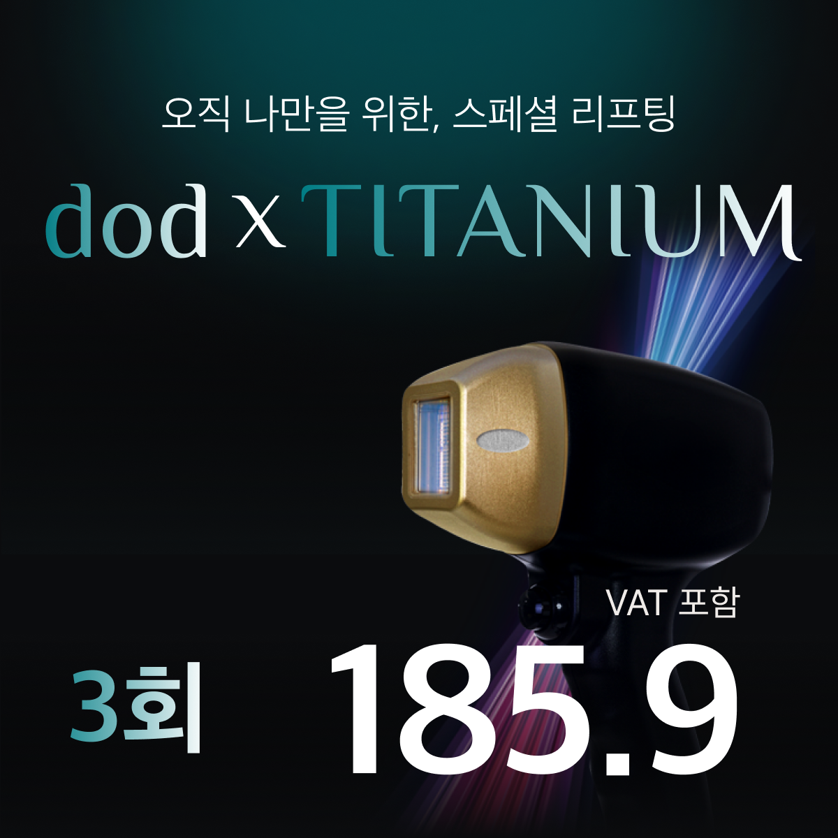 디오디 X 티타늄리프팅 80KJ 3회 할인, 가격, 후기, 전후, 효과 정보 by 디오디피부과의원(청담) | 여신티켓 - 국내 1등 피부과, 성형외과 플랫폼
