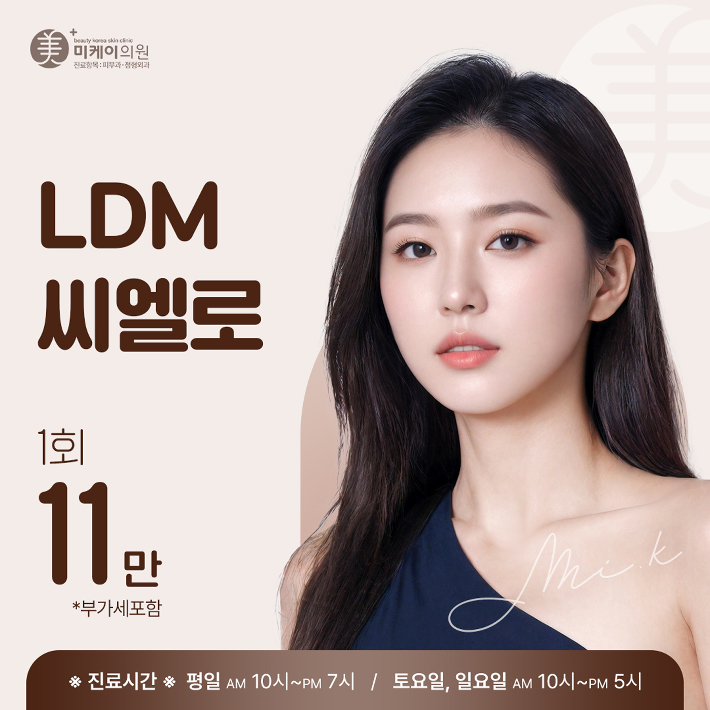 속부터 차오르는 피부 LDM관리 할인, 가격, 후기, 전후, 효과 정보 by 미케이의원 | 여신티켓 - 국내 1등 피부과, 성형 ...