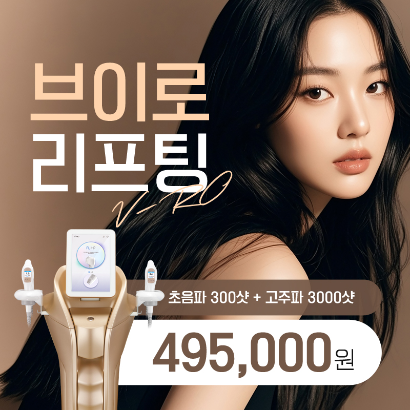 완벽한 V라인의 정석 브이로리프팅 할인 가격 후기 전후 효과 정보 By 피어봄의원송도점 여신티켓 국내 1등 피부과 성형외과 플랫폼