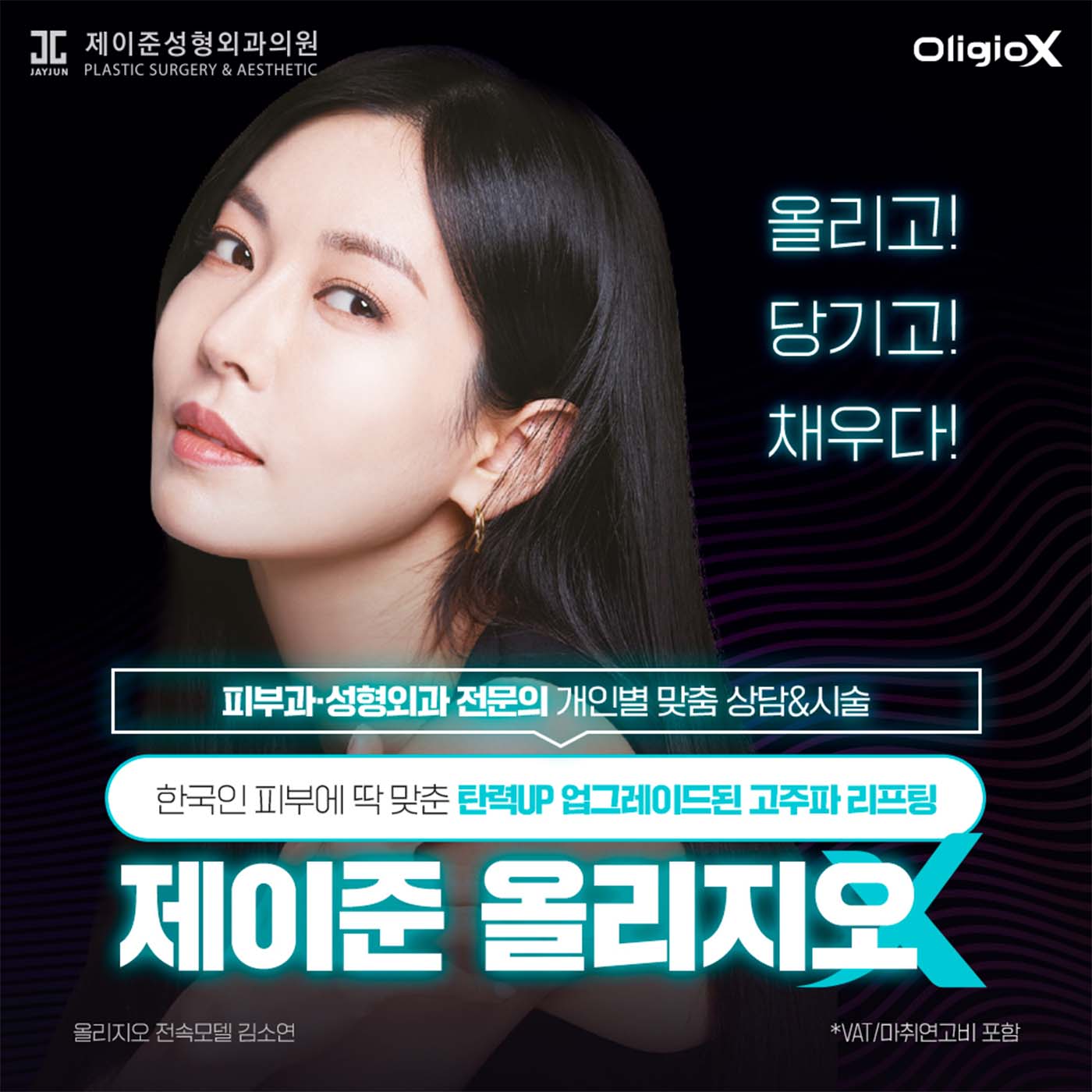 통증 적은 고주파리프팅 제이준 올리지오x 할인 가격 후기 전후 효과 정보 By 제이준성형외과 여신티켓 국내 1등