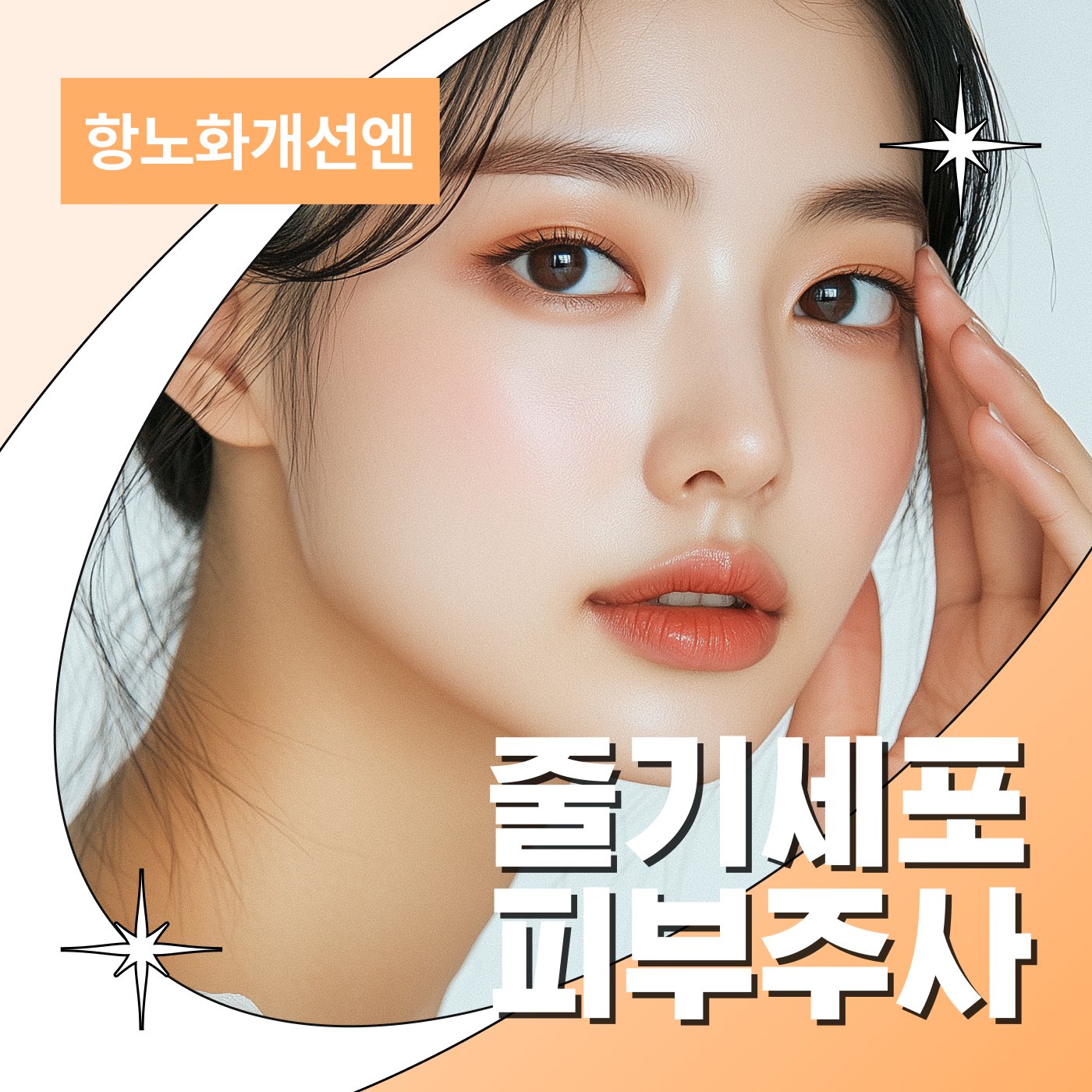 항노화 끝판왕 줄기세포 피부주사 할인 가격 후기 전후 효과 정보 By 서래셀의원 여신티켓 국내 1등 피부과 성형외과 플랫폼