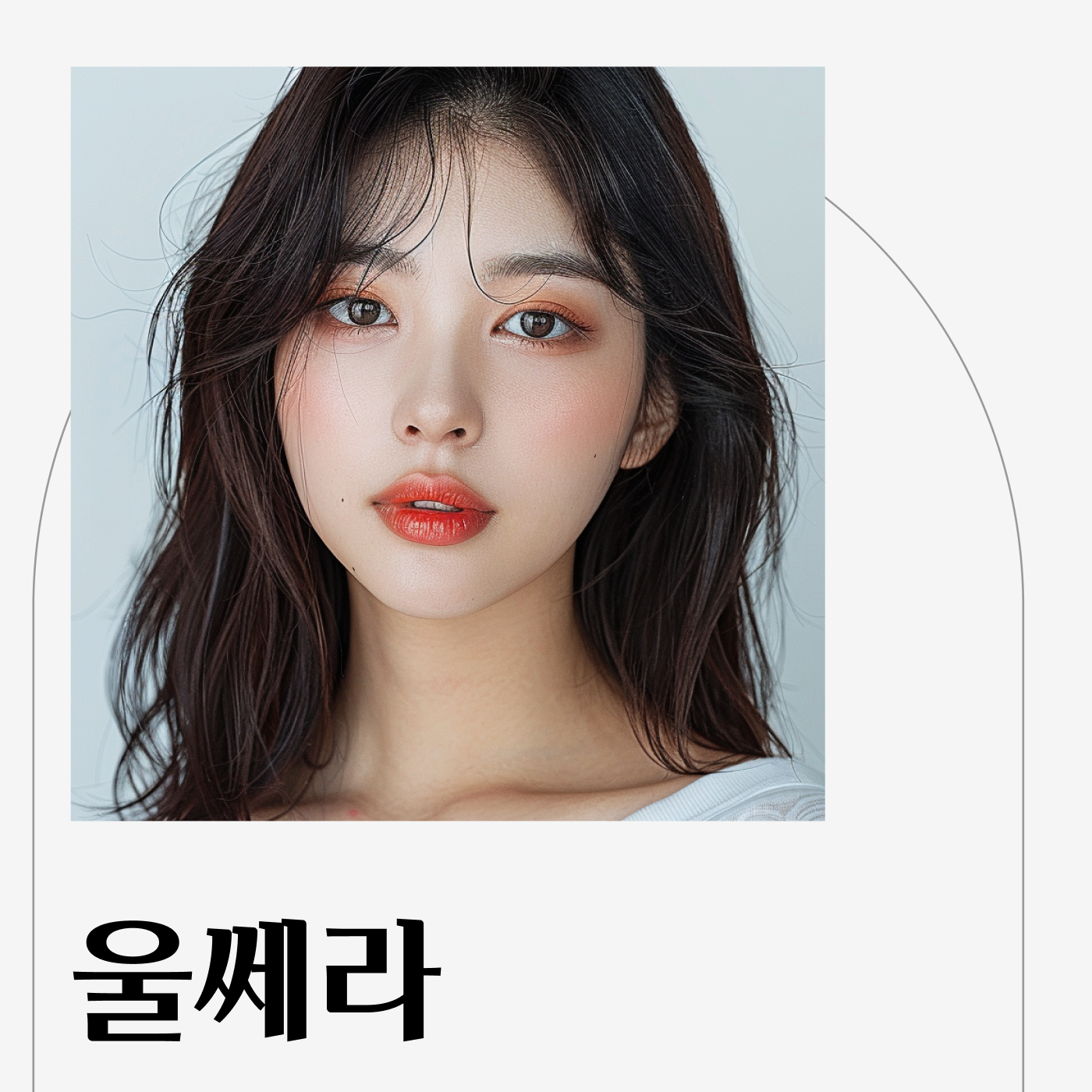 1인 원장 정품정샷 울쎄라 리프팅 할인 가격 후기 전후 효과 정보 By 입체성형외과의원 여신티켓 국내 1등 피부과 성형외과 플랫폼