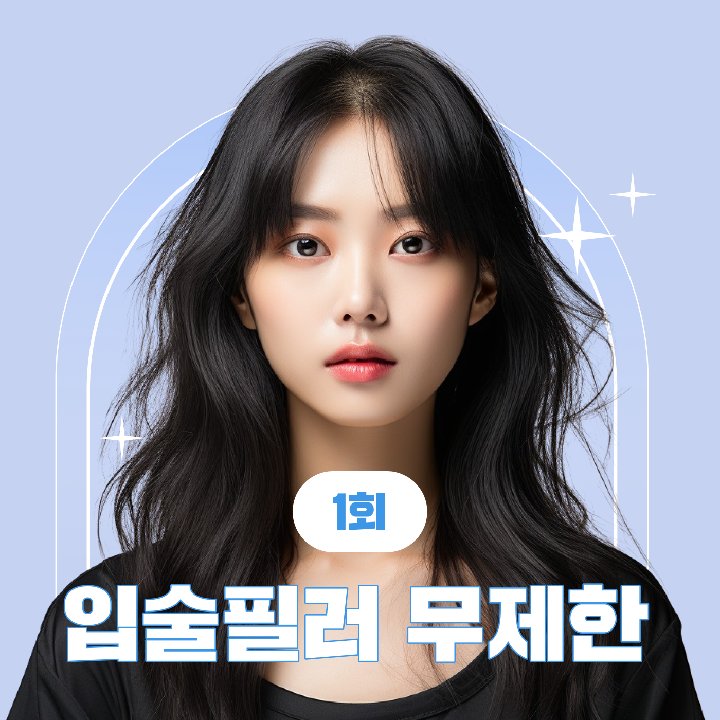 입체 X 무제한 입술필러입꼬리보톡스 할인 가격 후기 전후 효과 정보 By 입체성형외과의원 여신티켓 국내 1등 피부과 성형외과 플랫폼