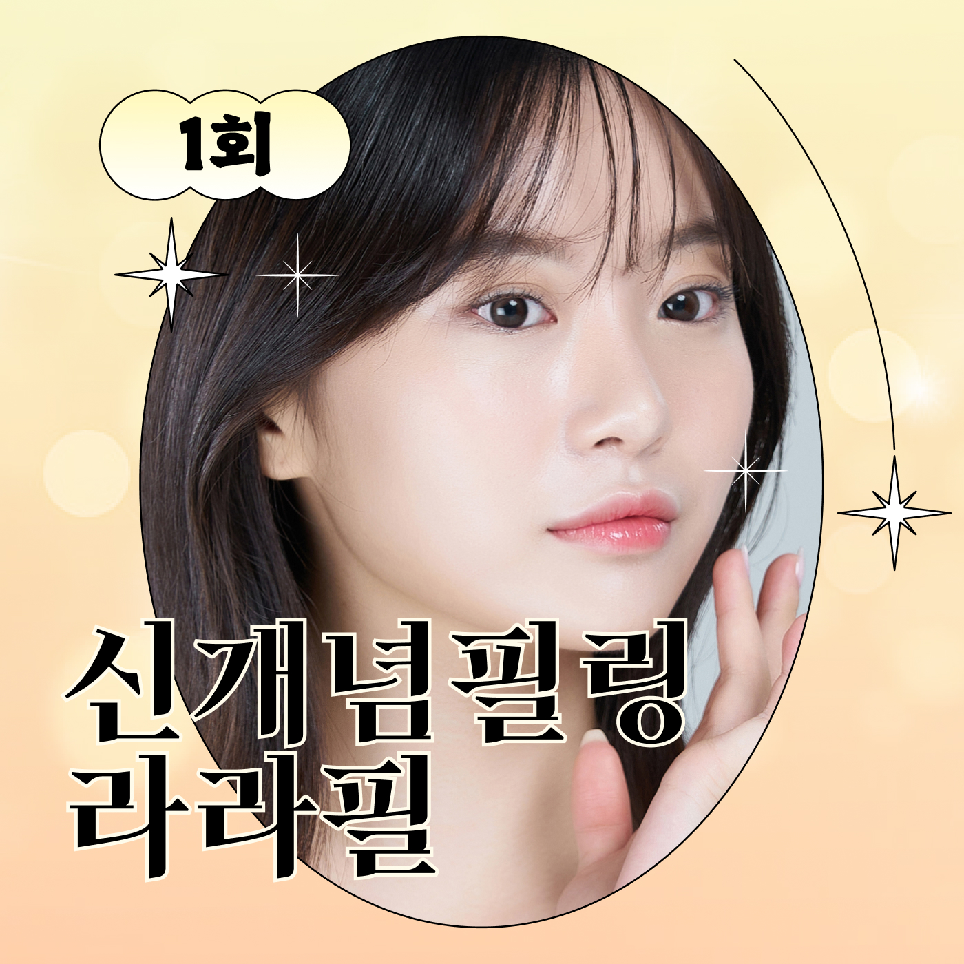 Lha를 이용한 저자극 필링 라라필 할인 가격 후기 전후 효과 정보 By 강남엔비의원 여신티켓 국내 1등 피부과 성형외과 플랫폼