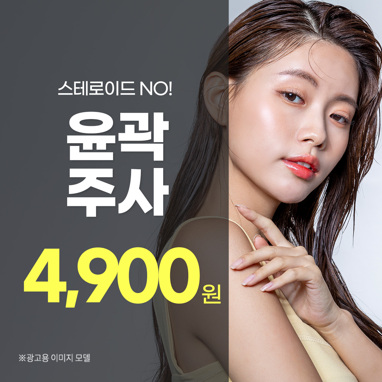 스테로이드 없는 윤곽주사 할인 가격 후기 전후 효과 정보 By 닥터에버스의원부평점 여신티켓 국내 1등 피부과 성형외과 플랫폼