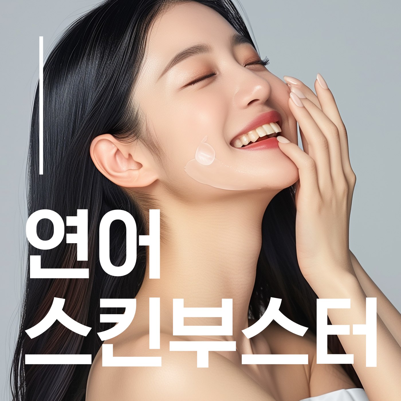 한방 연어 스킨부스터 할인 가격 후기 전후 효과 정보 By 희희호호한의원 여신티켓 국내 1등 피부과 성형외과 플랫폼