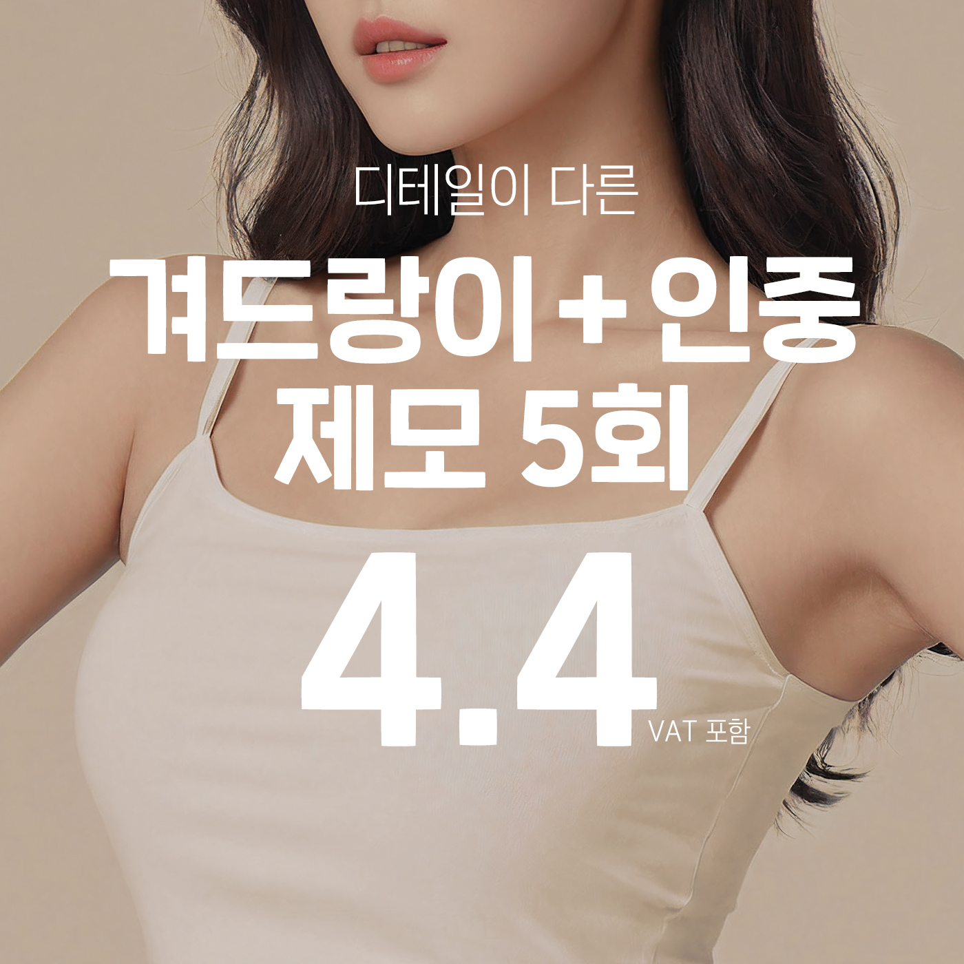 섬세한 여의사 레이저제모 섬세한 여의사 제모 할인 가격 후기 전후 효과 정보 By 그레이스성형외과의원 여신티켓 국내 1등 피부과 성형외과 플랫폼