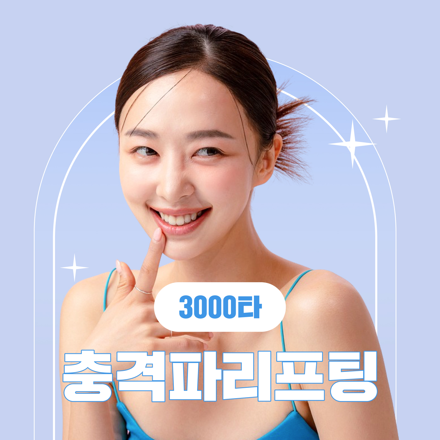 청담동 빠샤클래비티 리프팅토르리프팅 할인 가격 후기 전후 효과 정보 By 더올린의원수원점 여신티켓 국내 1등 피부과 성형외과 플랫폼