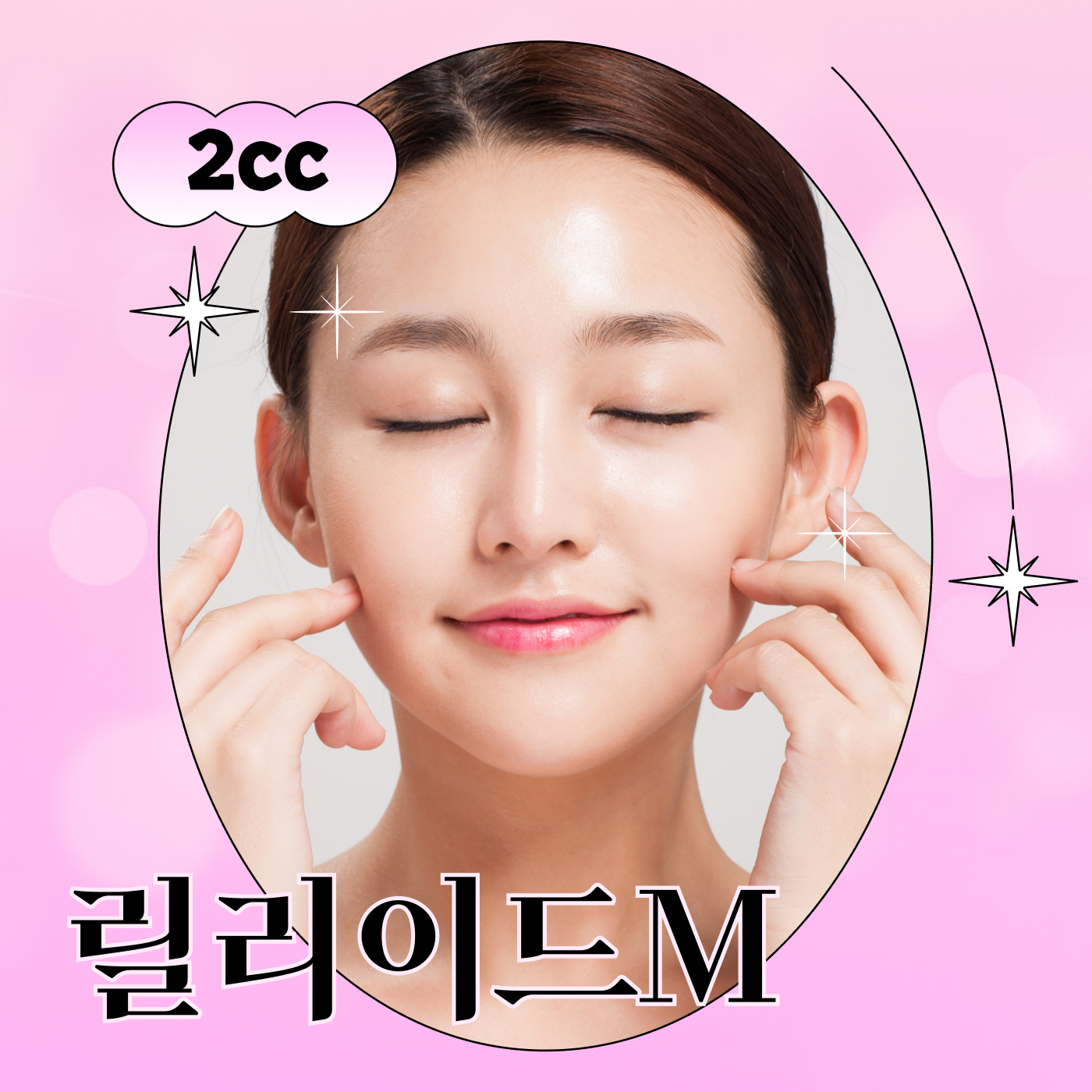 수분코어 스킨부스터 릴리이드m 할인 가격 후기 전후 효과 정보 By 제너리스의원광명본점 여신티켓 국내 1등 피부과 성형외과 플랫폼