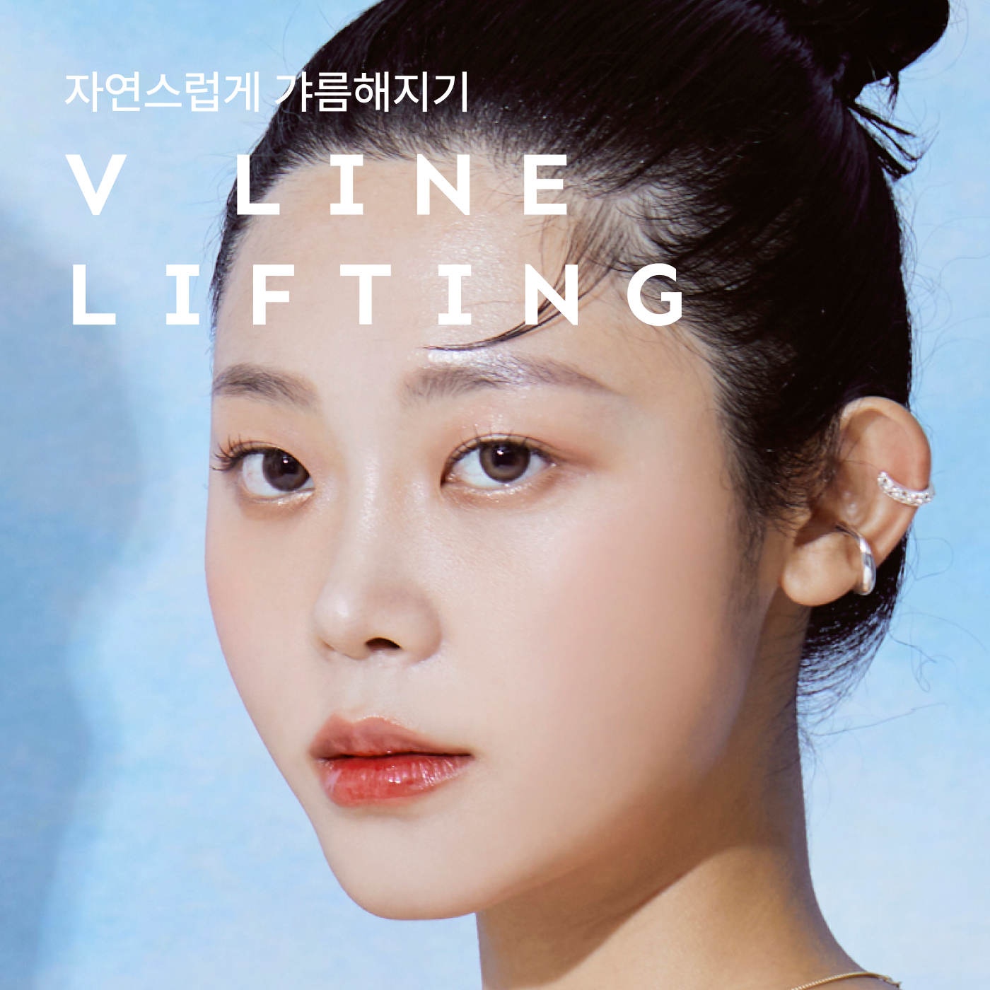 갸름한 V라인 이중턱 실리프팅 할인 가격 후기 전후 효과 정보 By 리아한의원명동점 여신티켓 국내 1등 피부과 성형외과 플랫폼