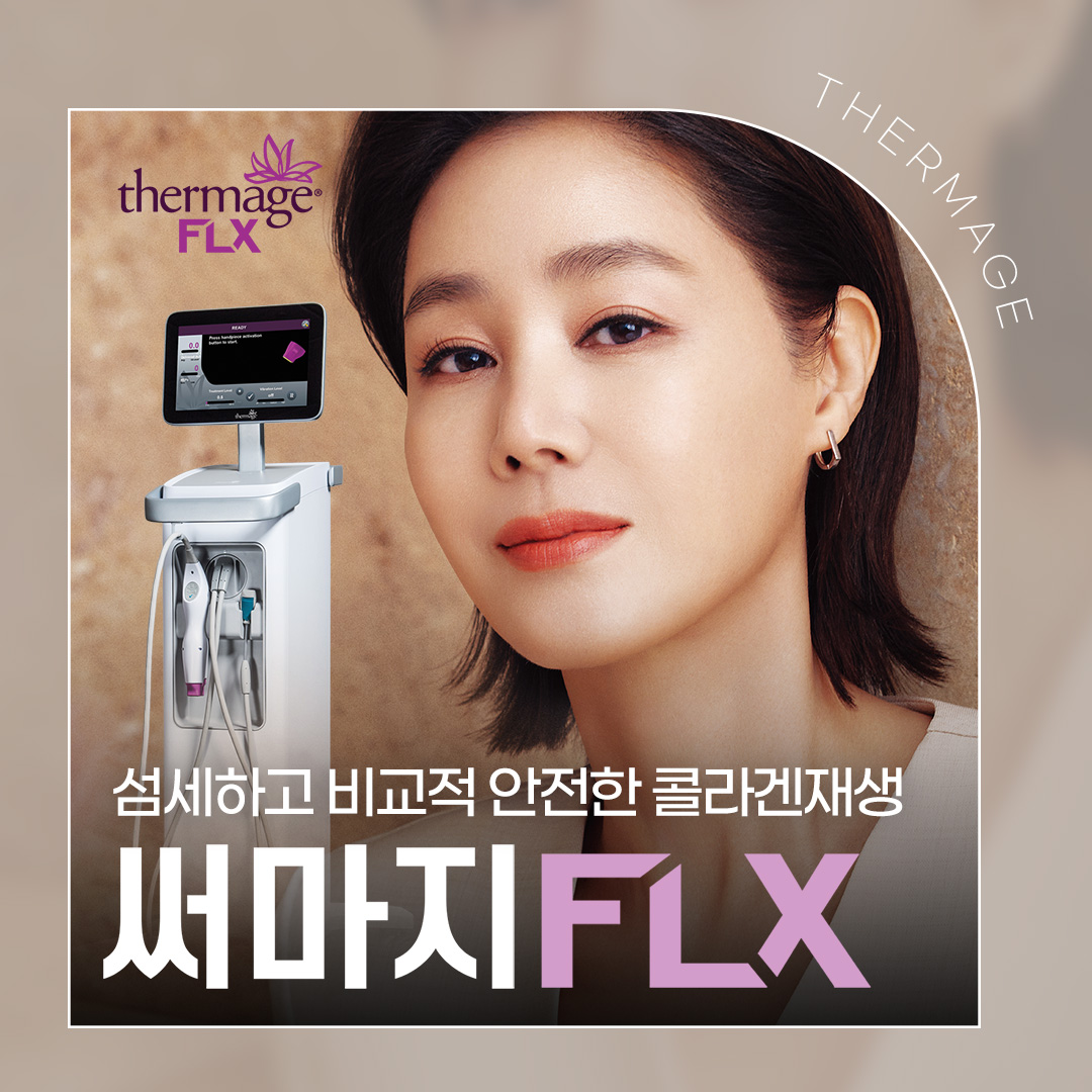 써마지 FLX 로 빈틈없는 콜라겐 타이트닝 할인, 가격, 후기, 전후, 효과 정보 by 제이필의원 | 여신티켓 - 국내 1등 ...