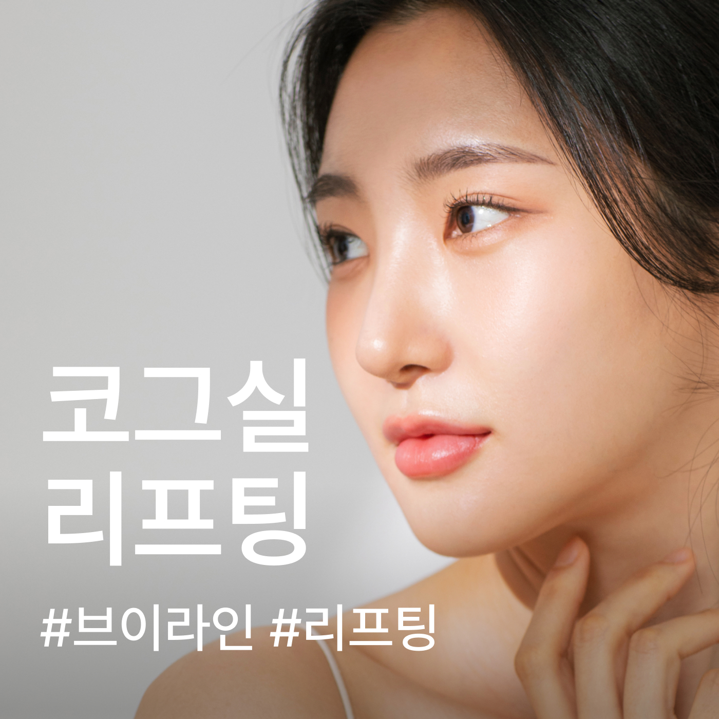 코그실 리프팅 6줄 이상 할인 가격 후기 전후 효과 정보 By 니와미즈의원울산 여신티켓 국내 1등 피부과