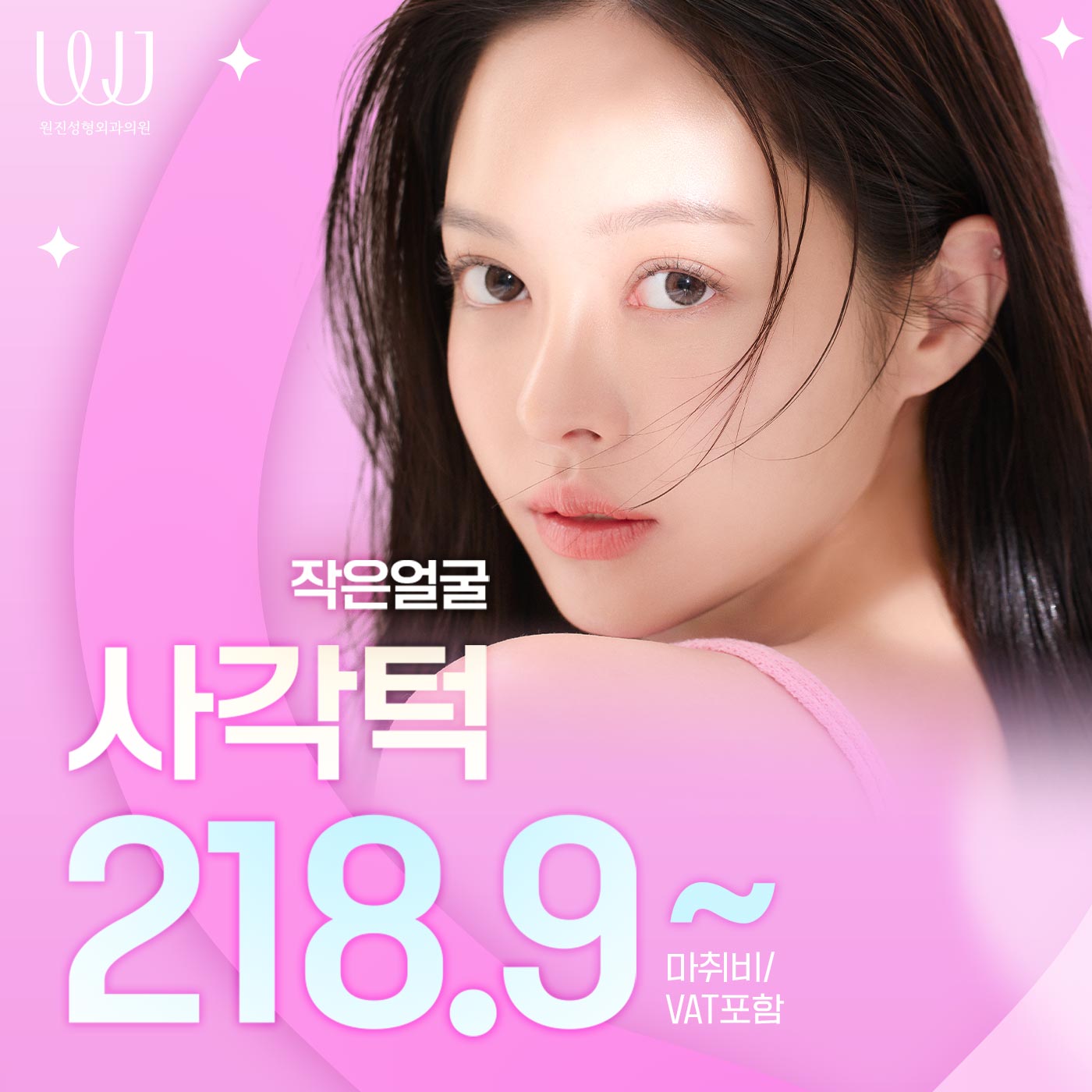 매끄럽고 예쁜 얼굴형 WJ원진 사각턱수술 할인, 가격, 후기, 전후, 효과 정보 by 원진성형외과의원 | 여신티켓 - 국내 1등 피부과, 성형외과 플랫폼