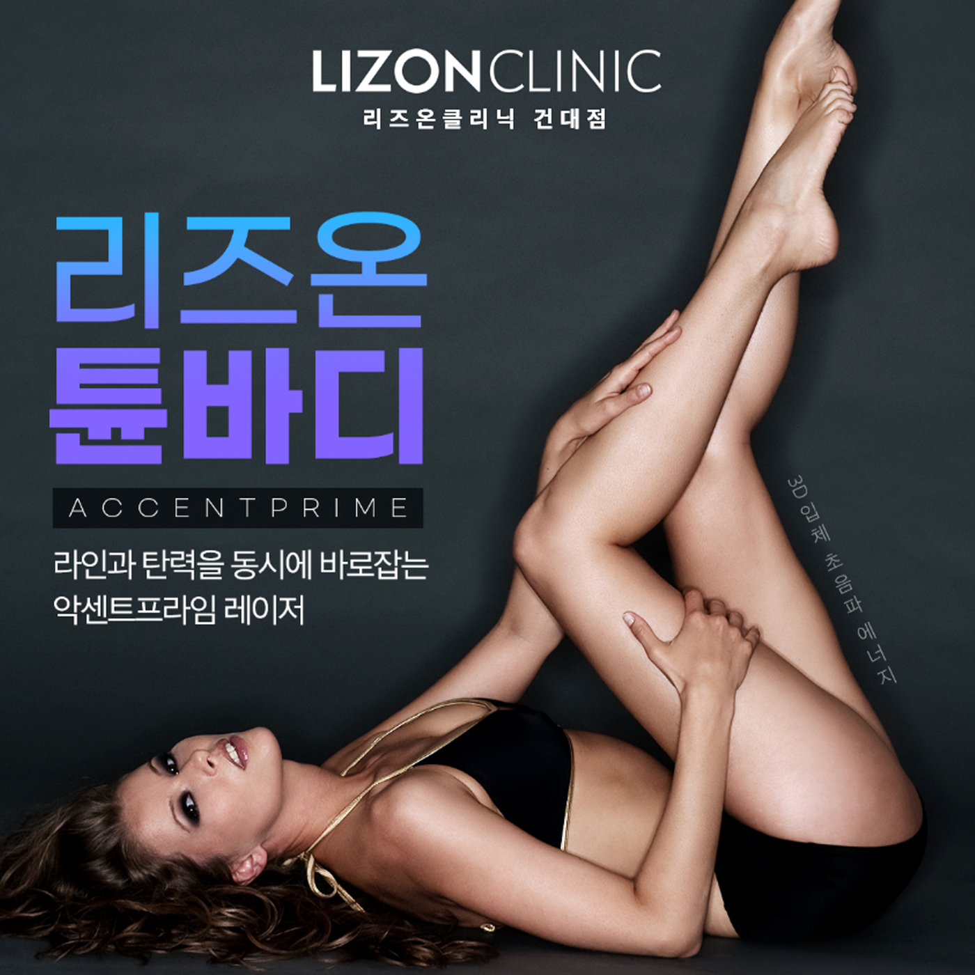 튠바디지방분해주사 프로그램 할인 가격 후기 전후 효과 정보 By 리즈온의원건대점 여신티켓 국내 1등 피부과 성형외과 플랫폼