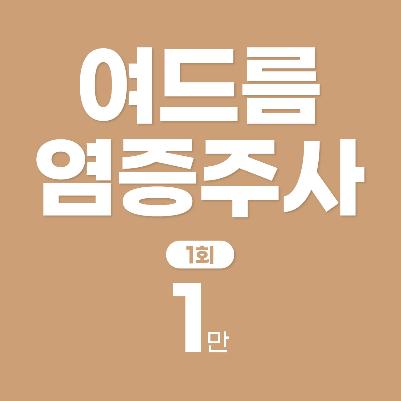 비교적 간단하게 여드름굿바이 할인 가격 후기 전후 효과 정보 By 톡스앤필 서초점 강남본점 여신티켓 국내 1