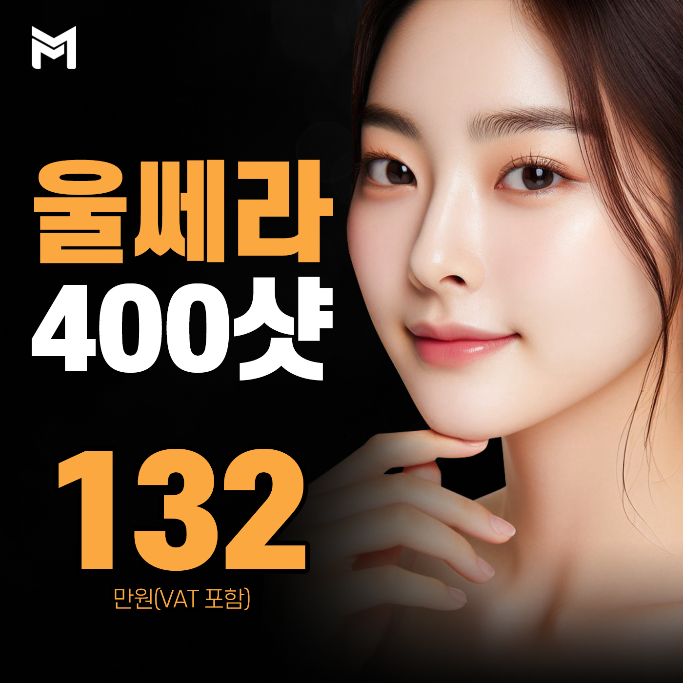 울쎄라 리프팅 400샷 132만원 할인 가격 후기 전후 효과 정보 By 메이필클리닉 여신티켓 국내 1등 피부과 성형외과 플랫폼