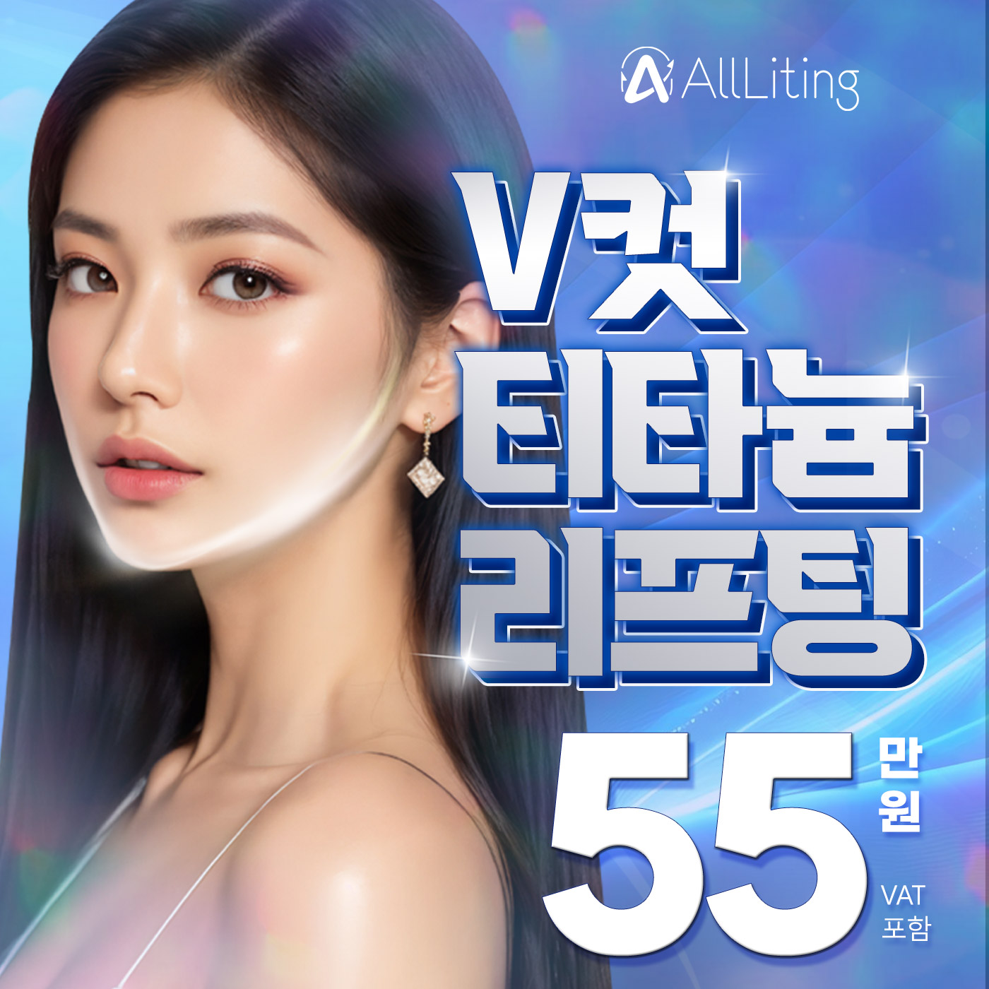 V컷 티타늄리프팅 할인 가격 후기 전후 효과 정보 By 올리팅성형외과의원 여신티켓 국내 1등 피부과 성형외과 플랫폼