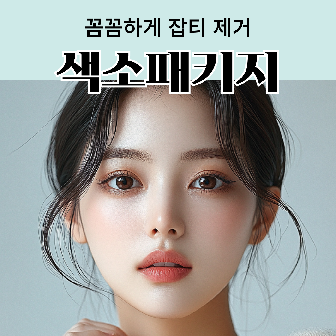 꼼꼼 여원장님 커스텀 잡티 제거 색소패키지 할인 가격 후기 전후 효과 정보 By 샤이니의원 여신티켓 국내 1등 피부과 성형외과 플랫폼