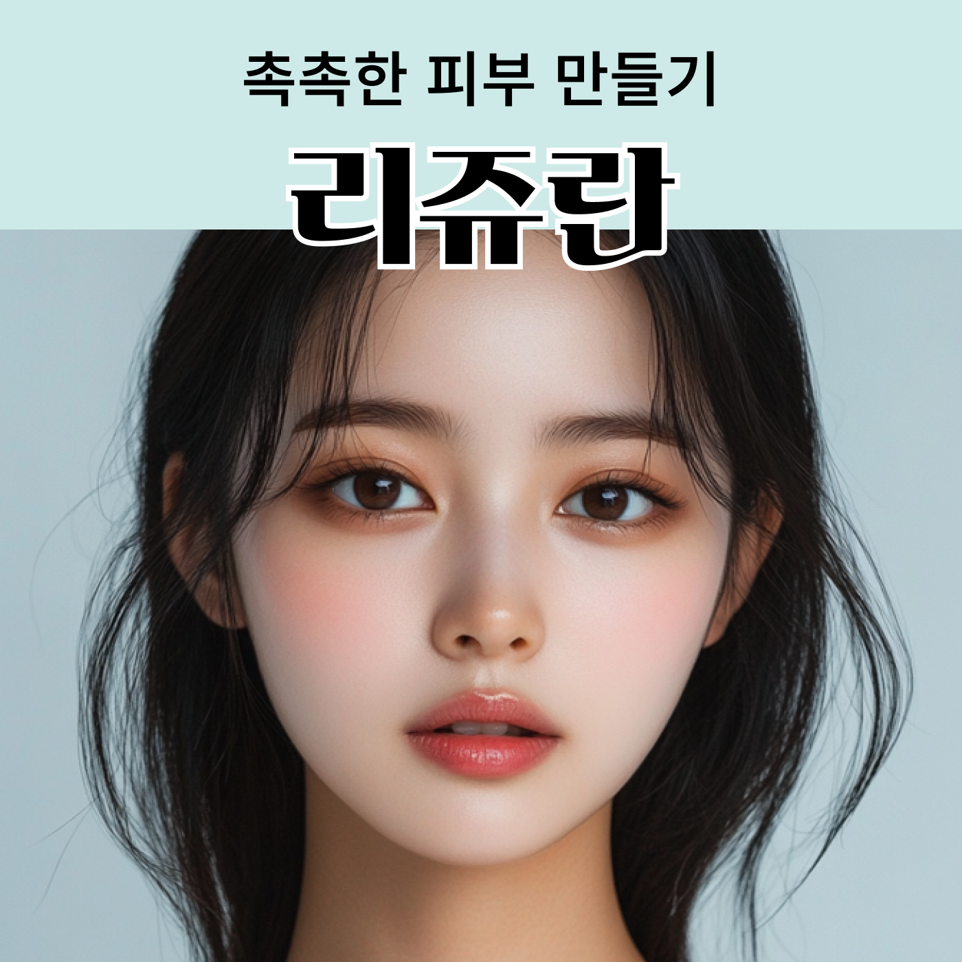 환공포엠보멍없는리쥬란 할인 가격 후기 전후 효과 정보 By 샤이니의원 여신티켓 국내 1등 피부과 성형외과 플랫폼