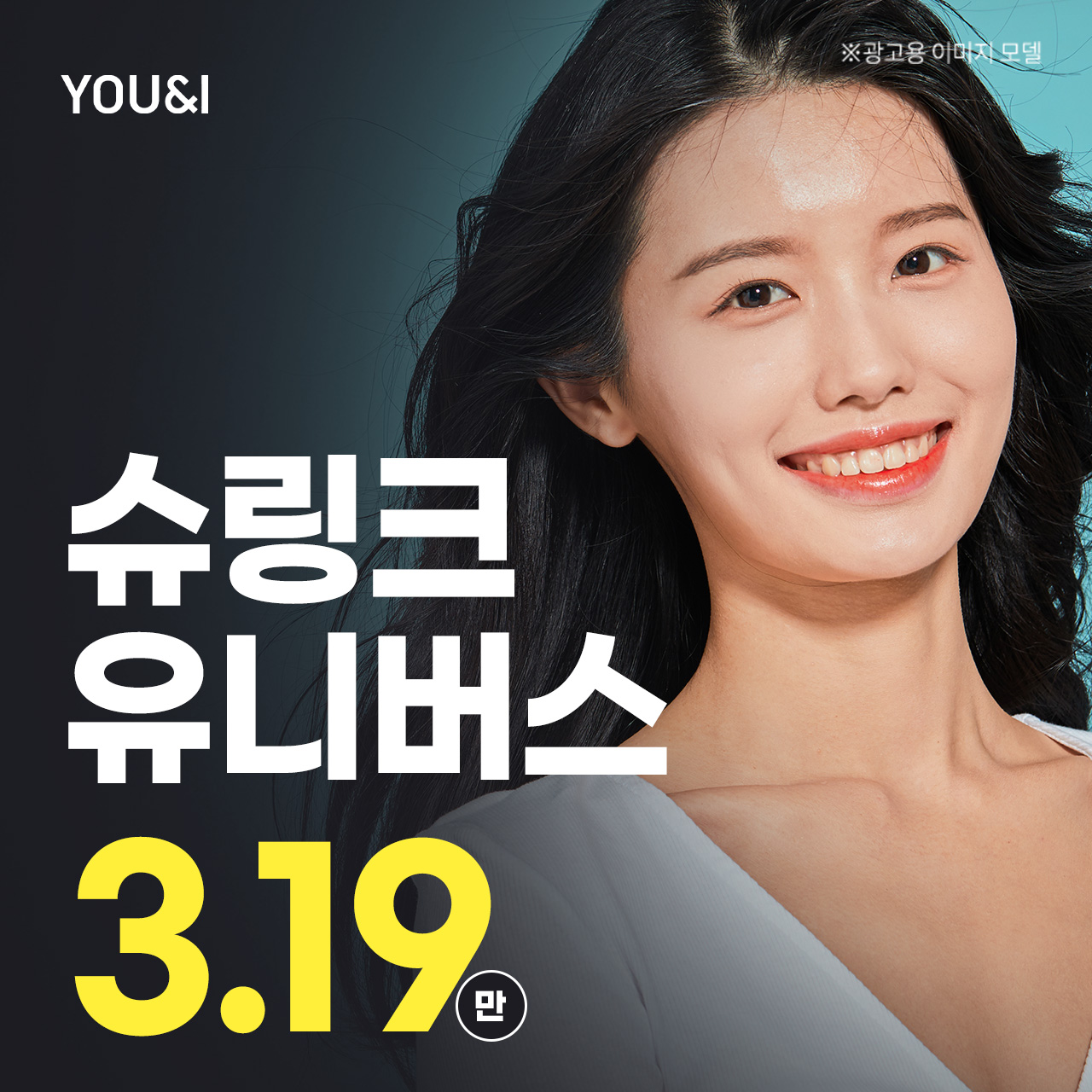 더 강력해진 슈링크 유니버스 할인 가격 후기 전후 효과 정보 By 유앤아이의원강남점 여신티켓 국내 1등 피부과 성형외과 플랫폼