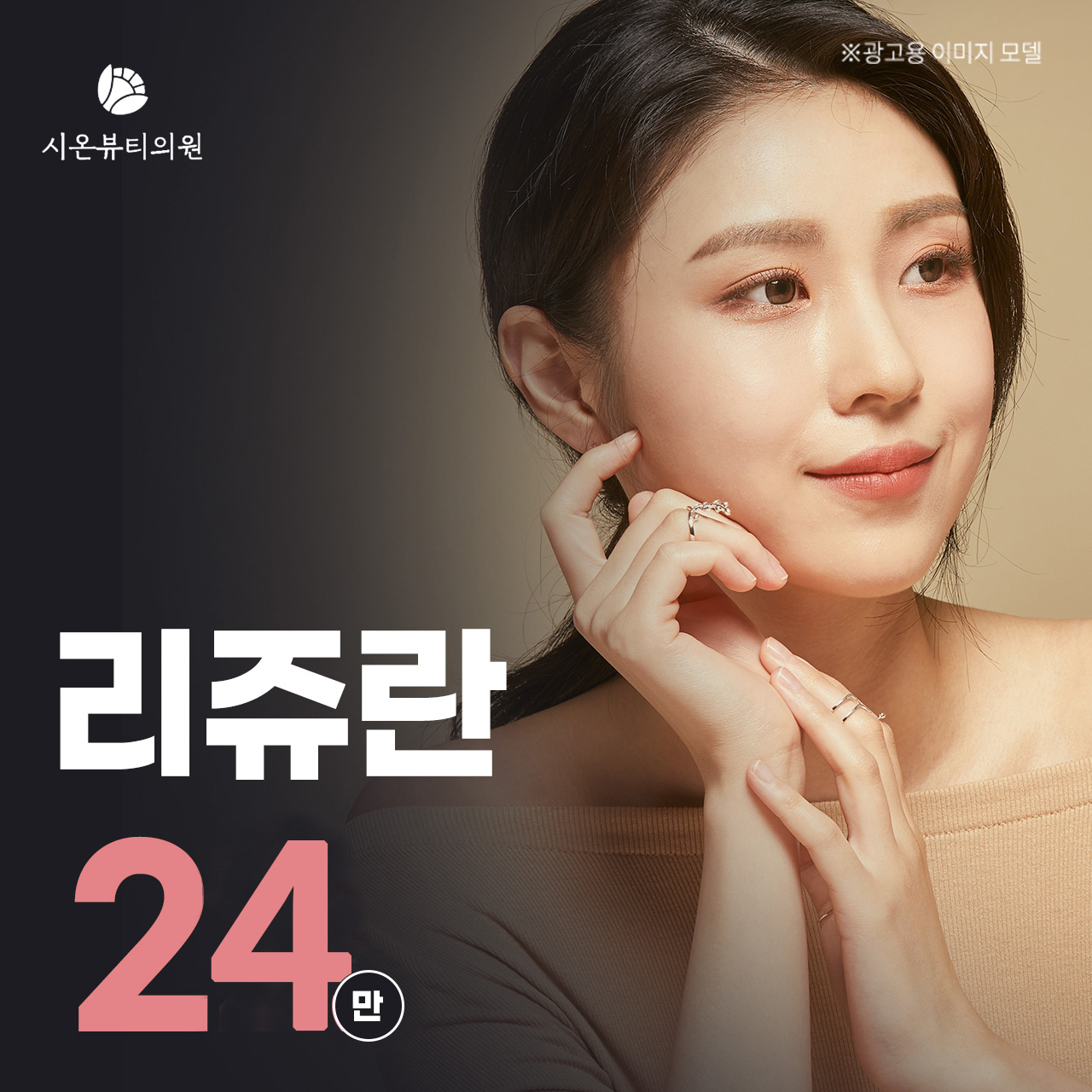리쥬란 할인 가격 후기 전후 효과 정보 By 시온뷰티의원 여신티켓 국내 1등 피부과 성형외과 플랫폼