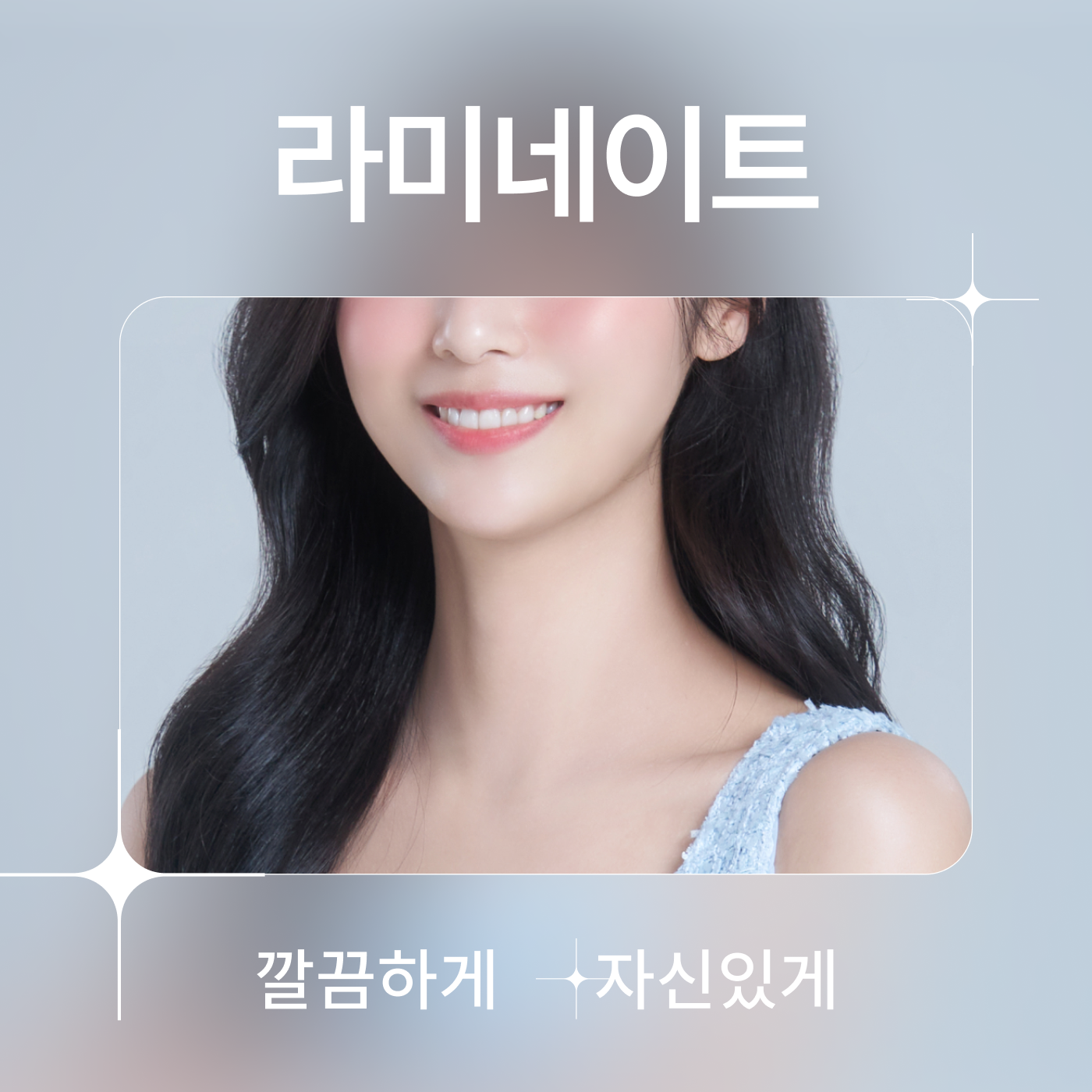 무삭제 라미네이트 할인 가격 후기 전후 효과 정보 By 바른손치과대구 여신티켓 국내 1등 피부과 성형외과 플랫폼