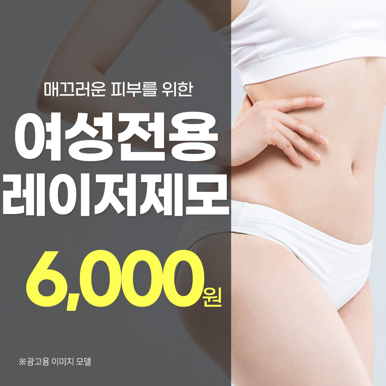 독일제 레이저 제모여성전용 할인 가격 후기 전후 효과 정보 By 닥터에버스의원부평점 여신티켓 국내 1등 피부과 성형외과 플랫폼