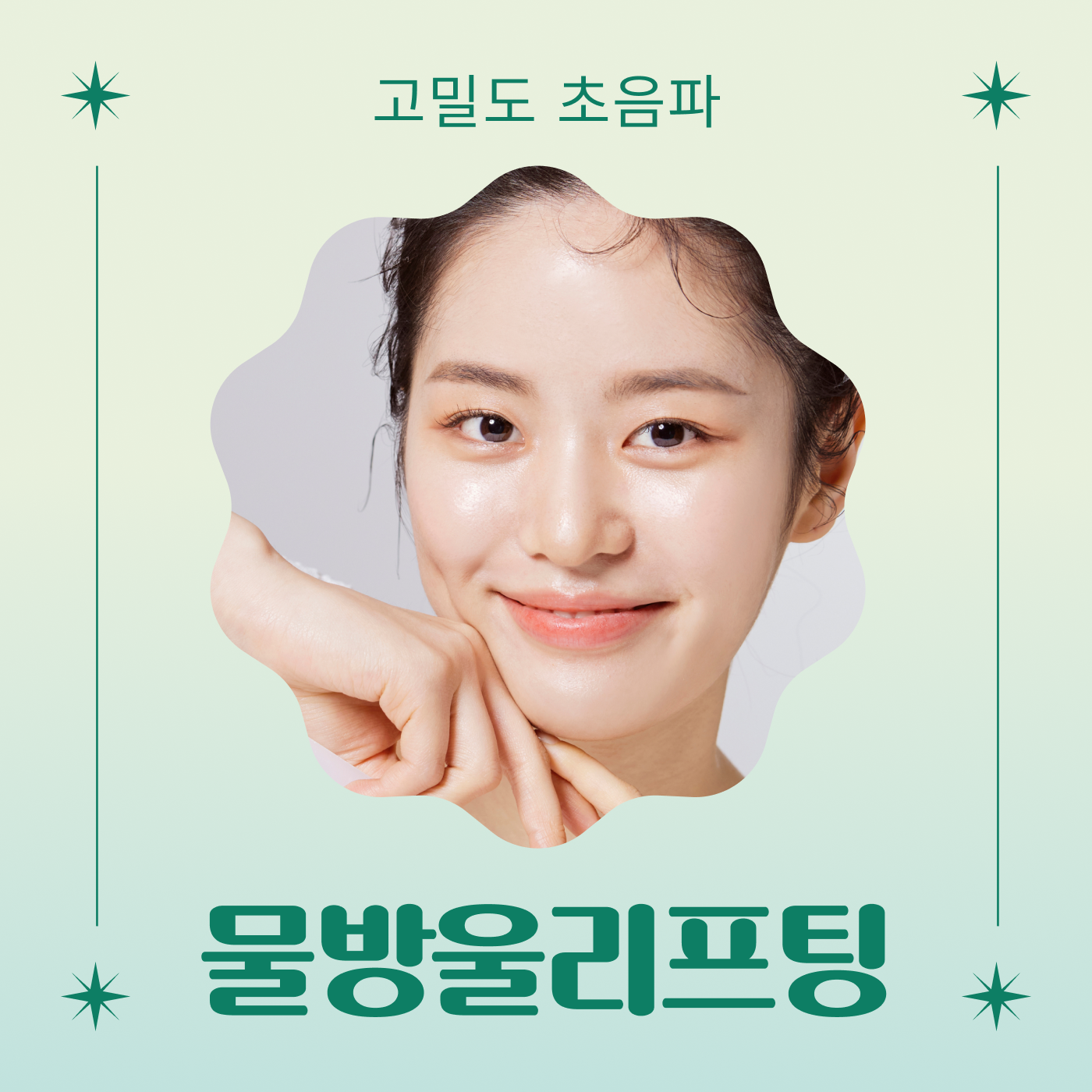 Ldm물방울리프팅 속건조탄력 할인 가격 후기 전후 효과 정보 By 닥터에버스의원홍대점 여신티켓 국내 1등 피부과 성형외과 플랫폼