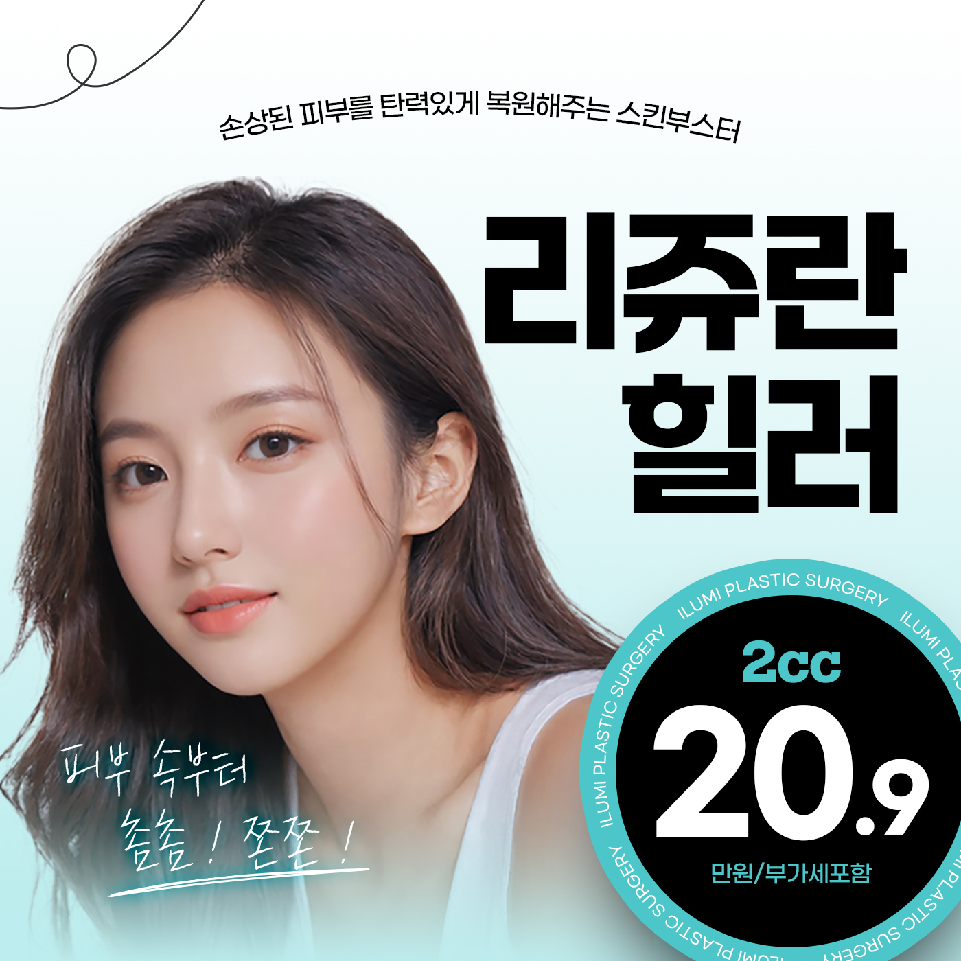 아이루미 리쥬란힐러 2cc 할인, 가격, 후기, 전후, 효과 정보 by 아이루미성형외과의원 | 여신티켓 - 국내 1등 피부과, 성형외과 플랫폼