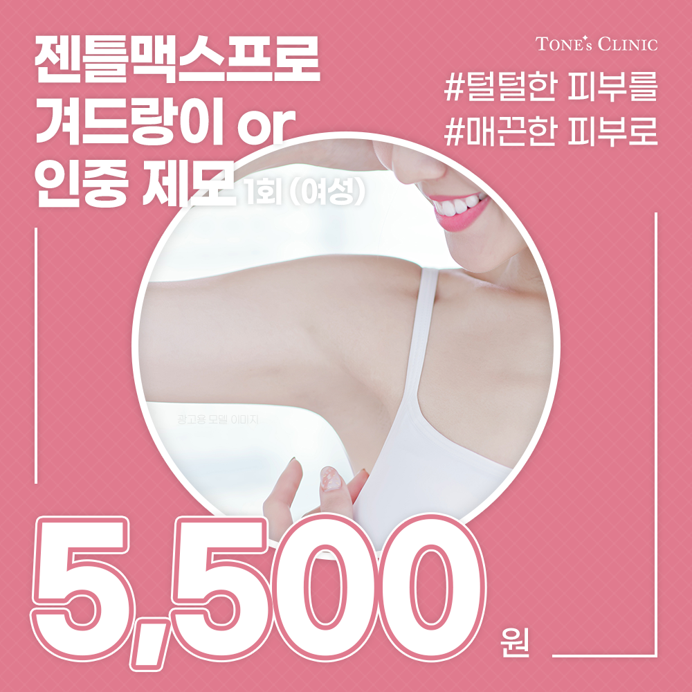 여성 레이저제모 젠틀맥스프로 할인 가격 후기 전후 효과 정보 By 포엔의원 여신티켓 국내 1등 피부과 성형외과 플랫폼
