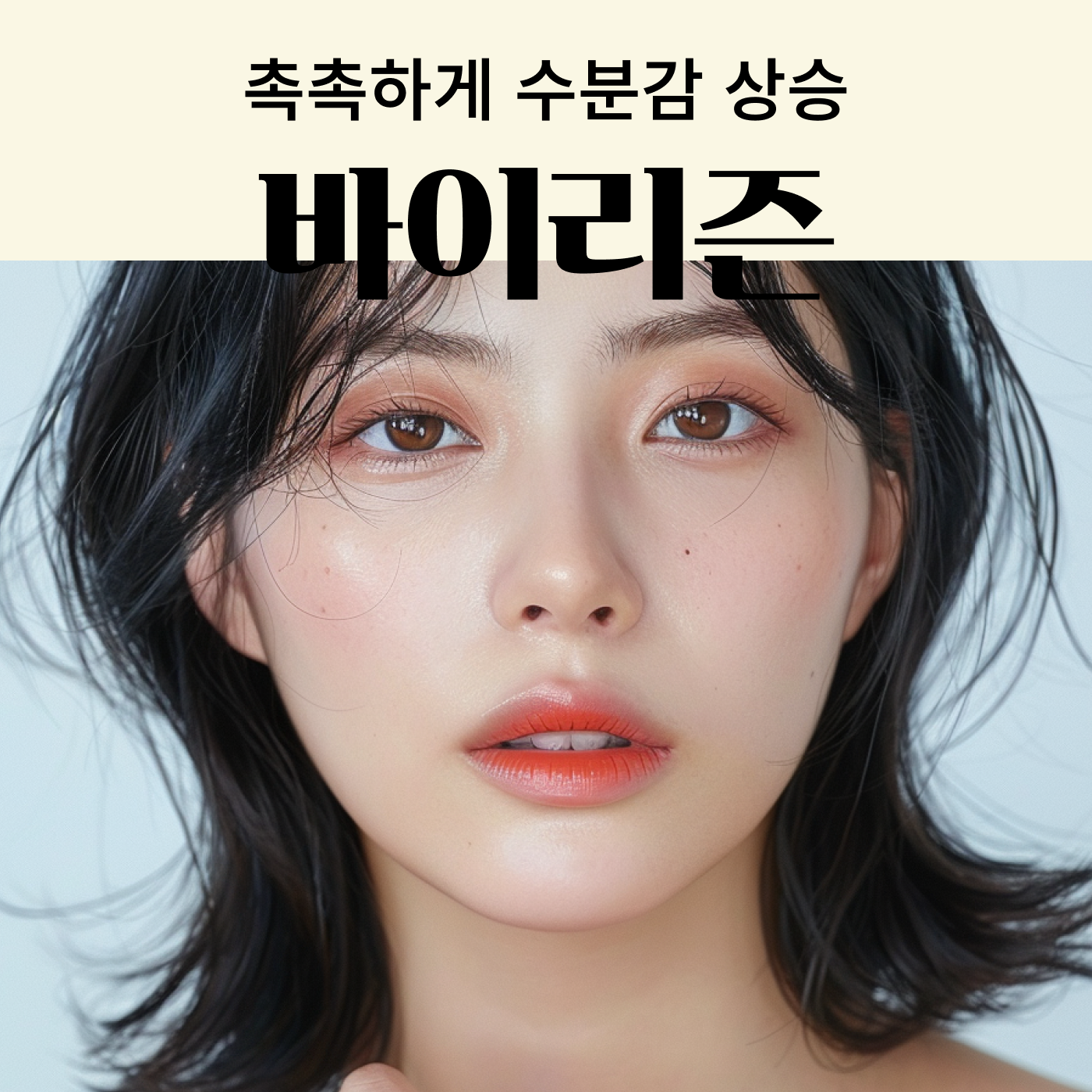 바이리즌 스킨부스터 할인 가격 후기 전후 효과 정보 By 제너리스의원부천점 여신티켓 국내 1등 피부과 성형