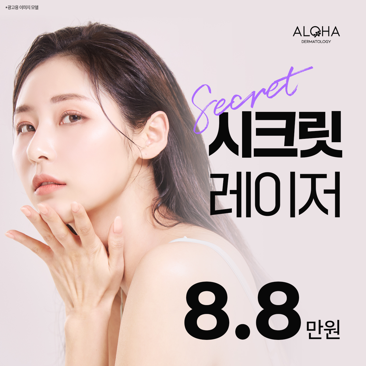 여드름모공흉터 시크릿레이저 할인 가격 후기 전후 효과 정보 By 아로하피부과 여신티켓 국내 1등 피부과 성형외과 플랫폼