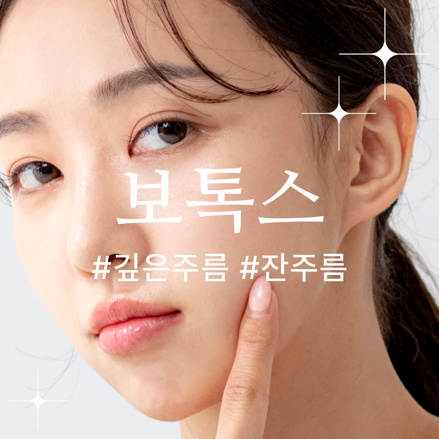 턱입꼬리이마 보톡스 할인 가격 후기 전후 효과 정보 By 뷰티스카이의원 여신티켓 국내 1등 피부과 성형외과 플랫폼