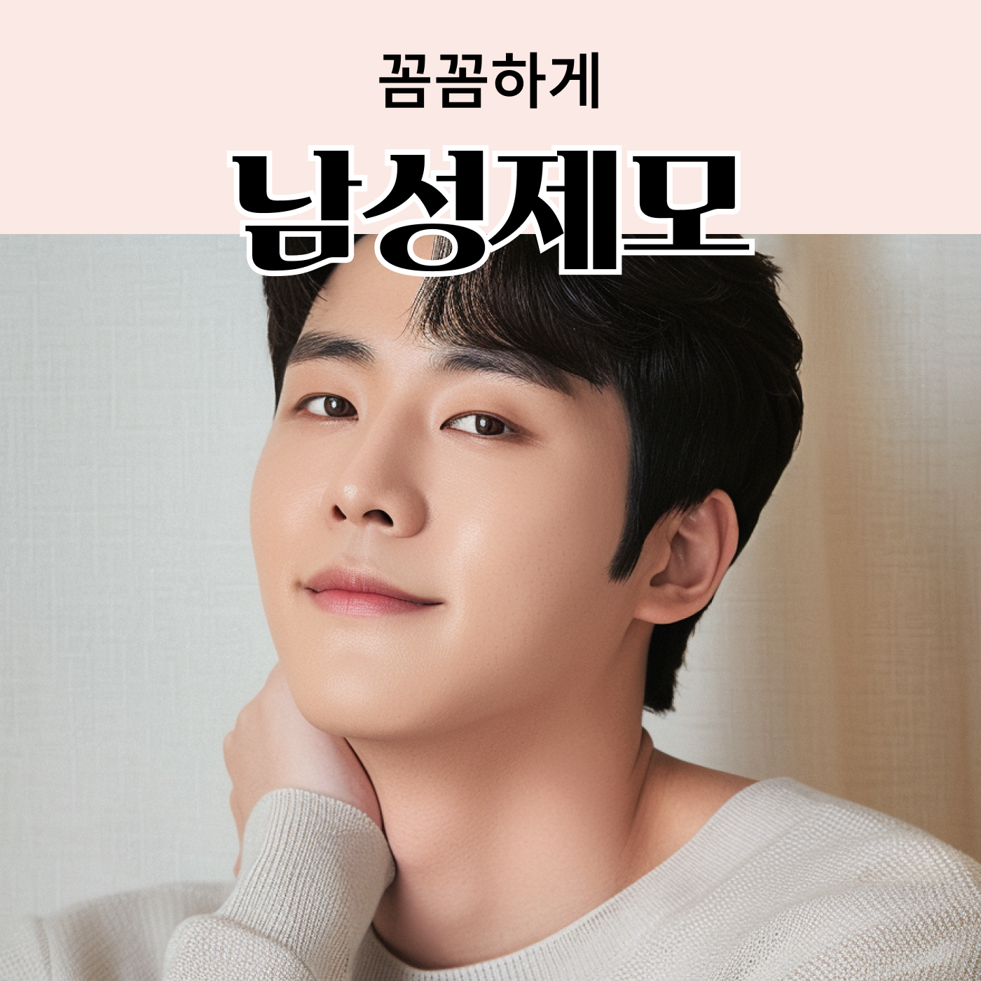 닥터메이크의원 남성 제모 할인 가격 후기 전후 효과 정보 By 닥터메이크의원 여신티켓 국내 1등 피부과 성형외과 플랫폼