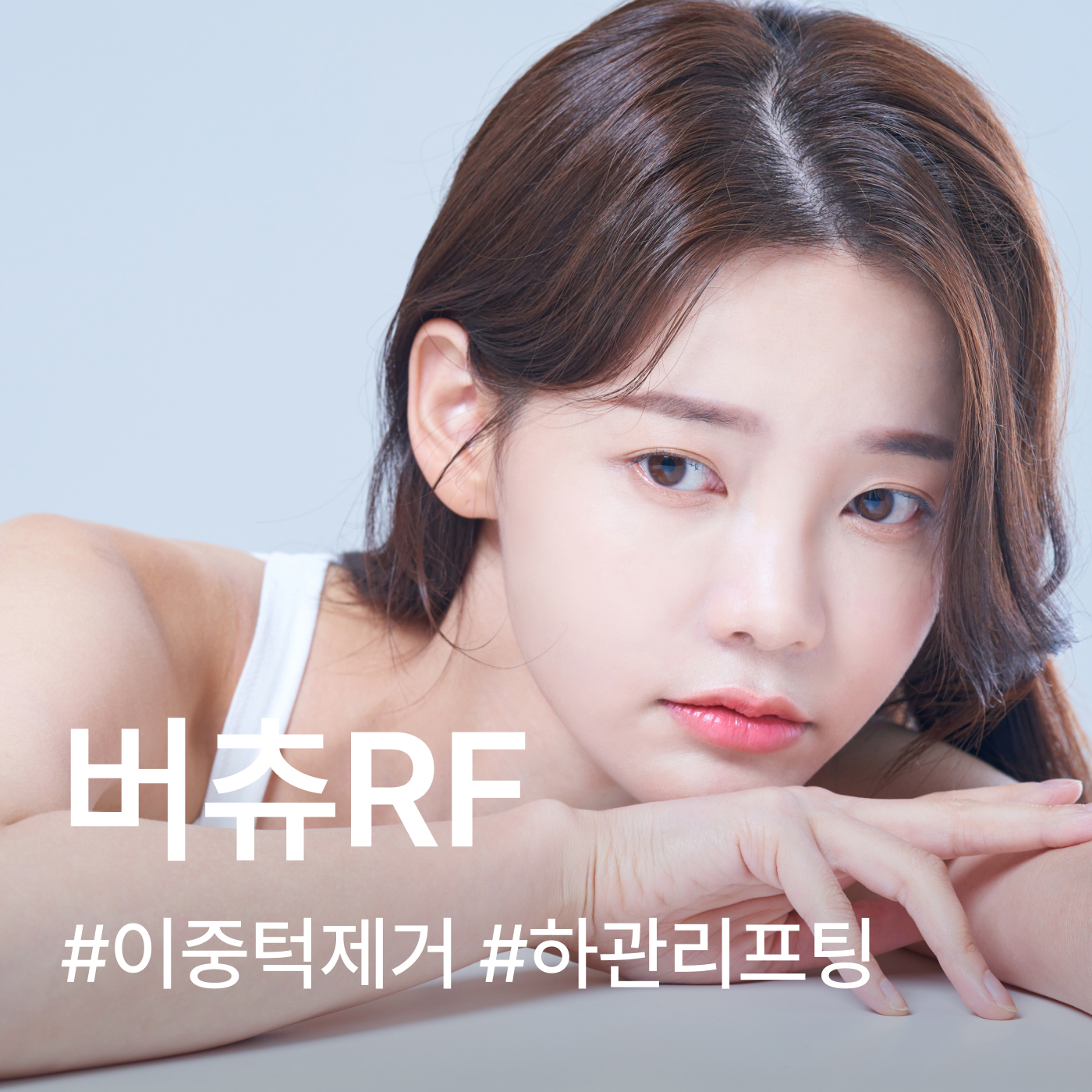 버츄RF 할인, 가격, 후기, 전후, 효과 정보 by 트리니티여성의원 | 여신티켓 - 국내 1등 피부과, 성형외과 플랫폼