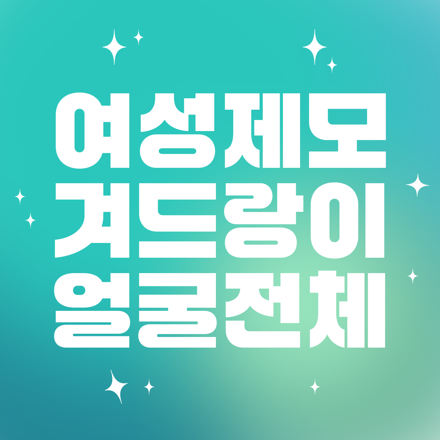 여성 제모겨드랑이인중얼굴전체 할인 가격 후기 전후 효과 정보 By 블리비의원부산서면점 여신티켓 국내 1등 피부과 성형외과 플랫폼