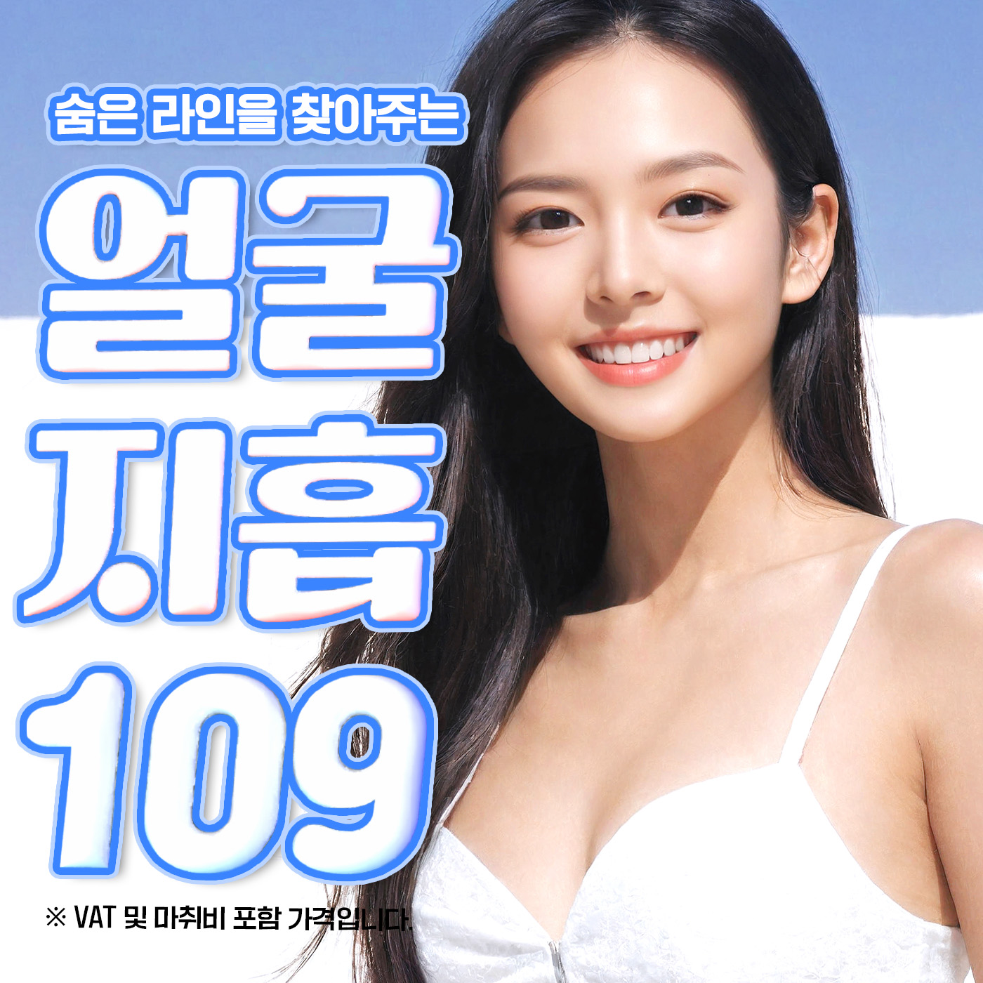 숨은 라인 르로제 얼굴 지방 흡입 할인 가격 후기 전후 효과 정보 By 르로제의원 여신티켓 국내 1등 피부과 성형외과 플랫폼