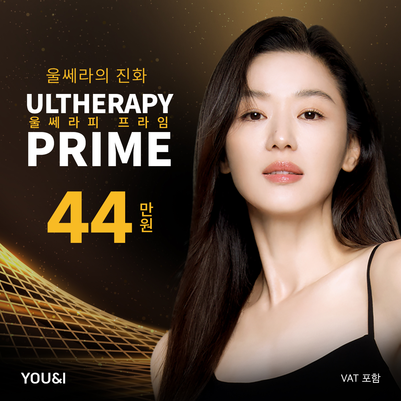 New 울쎄라피 프라임 리프팅 44만원 할인 가격 후기 전후 효과 정보 By 유앤아이의원영등포점 여신티켓 국내