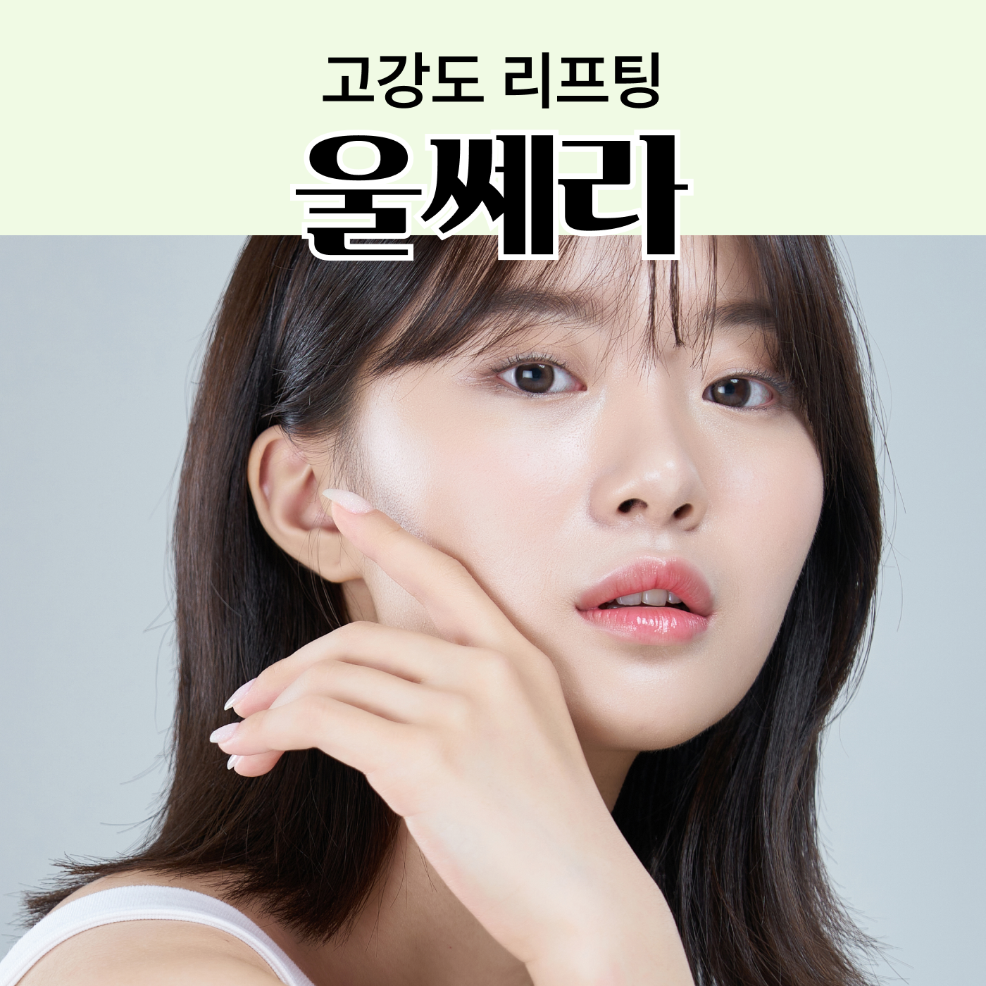 탄방동 프리미엄 리프팅 울쎄라 100샷 할인 가격 후기 전후 효과 정보 By 닥터쁘띠의원대전점 여신티켓 국내
