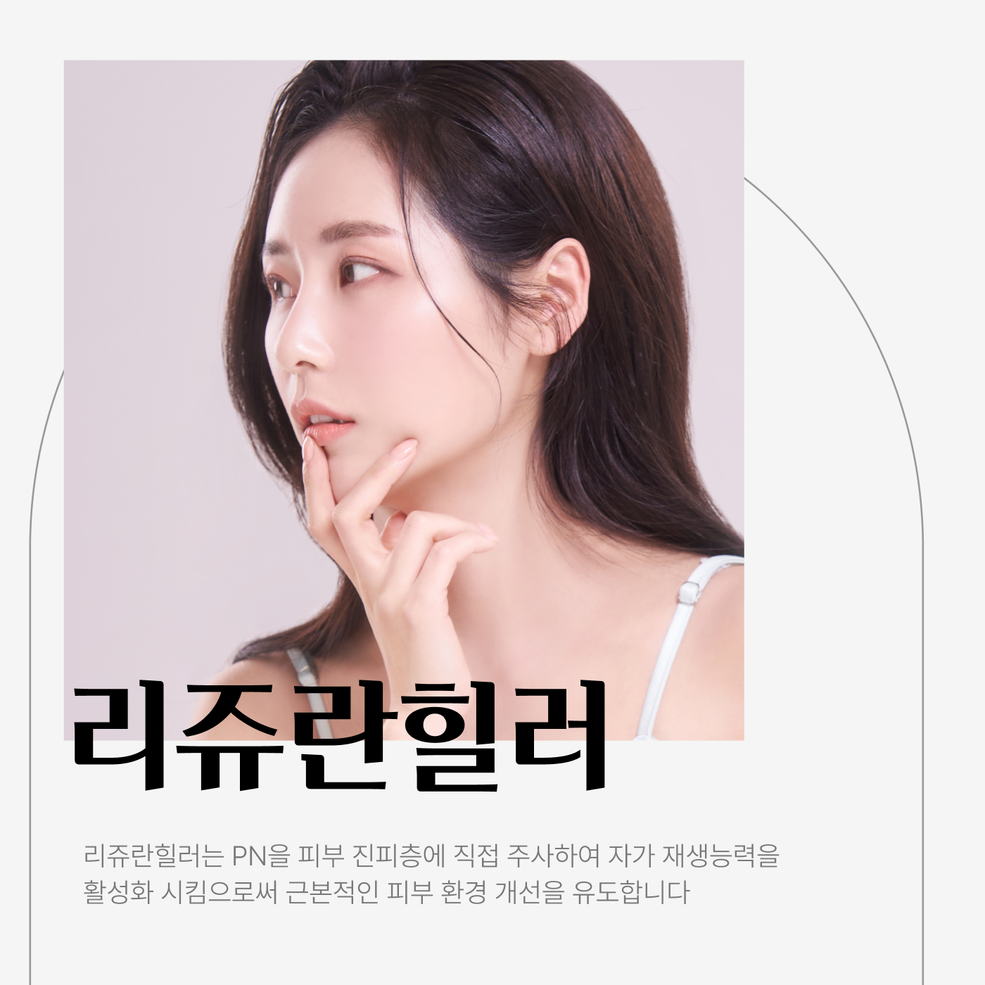 리쥬란힐러 정품정량 할인 가격 후기 전후 효과 정보 By Vs라인의원일산점 여신티켓 국내 1등 피부과