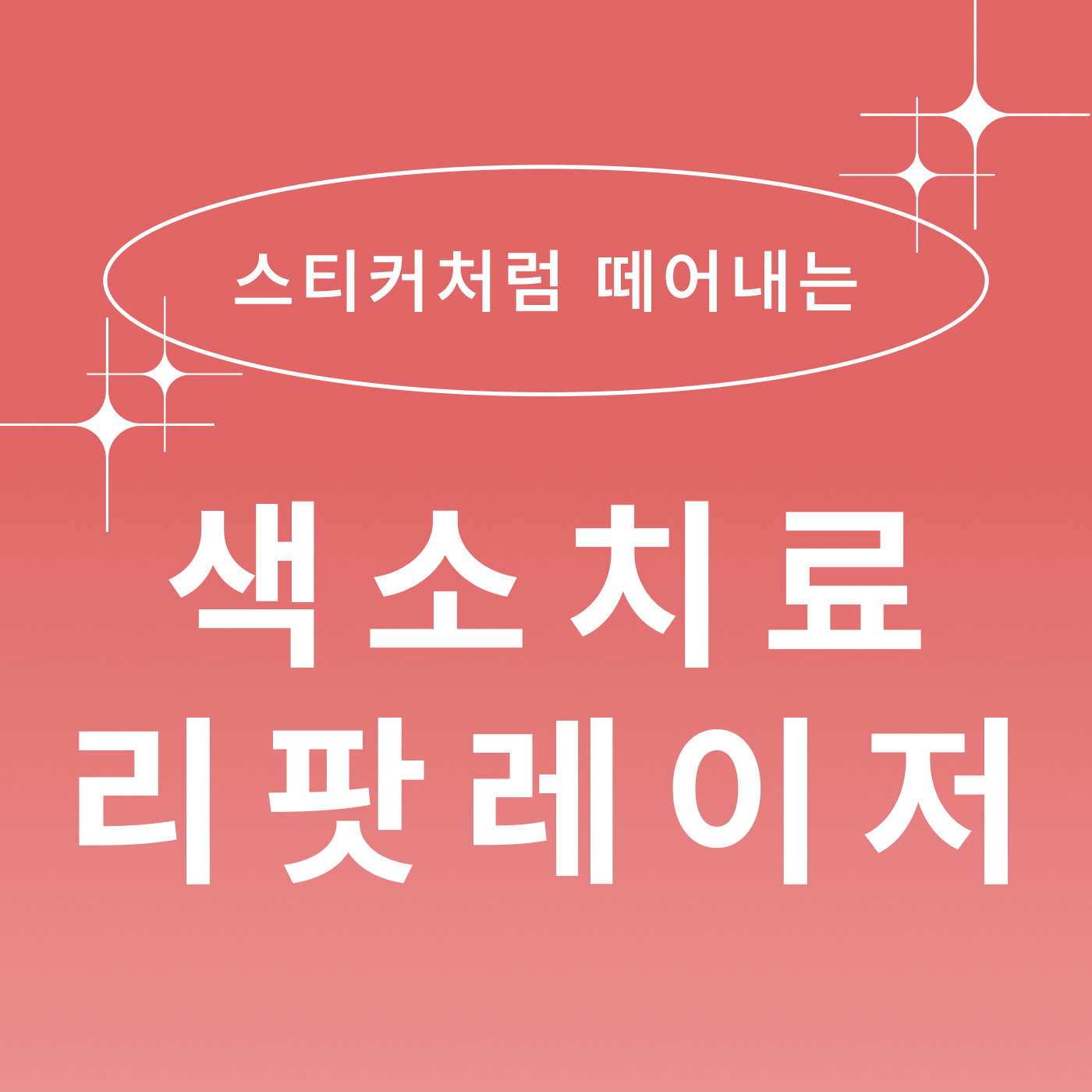 검버섯 흑자치료에는 리팟레이저 할인 가격 후기 전후 효과 정보 By 용인미하나의원 여신티켓 국내 1등 피부과 성형외과 플랫폼