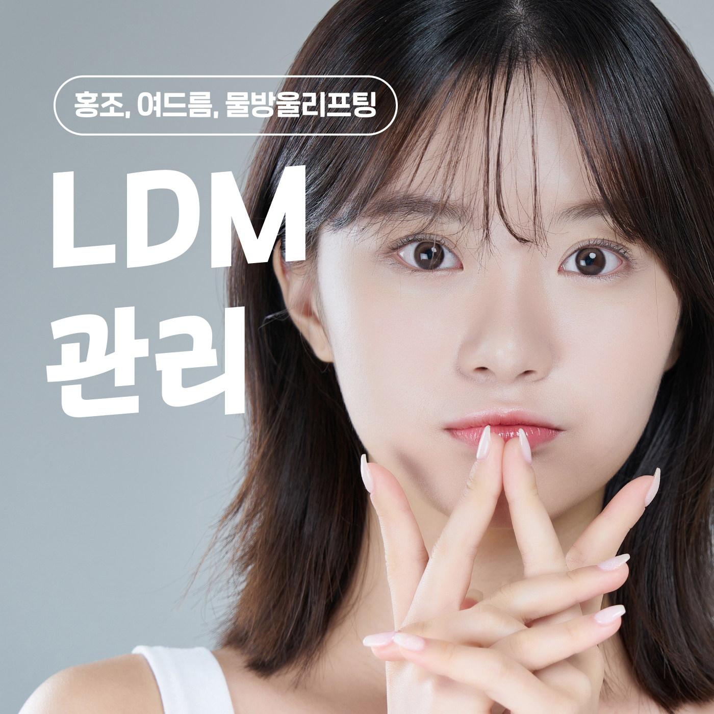 홍조여드름물방울리프팅 Ldm 할인 가격 후기 전후 효과 정보 By 샤인원의원부천 여신티켓 국내 1등 피부과 성형외과 플랫폼