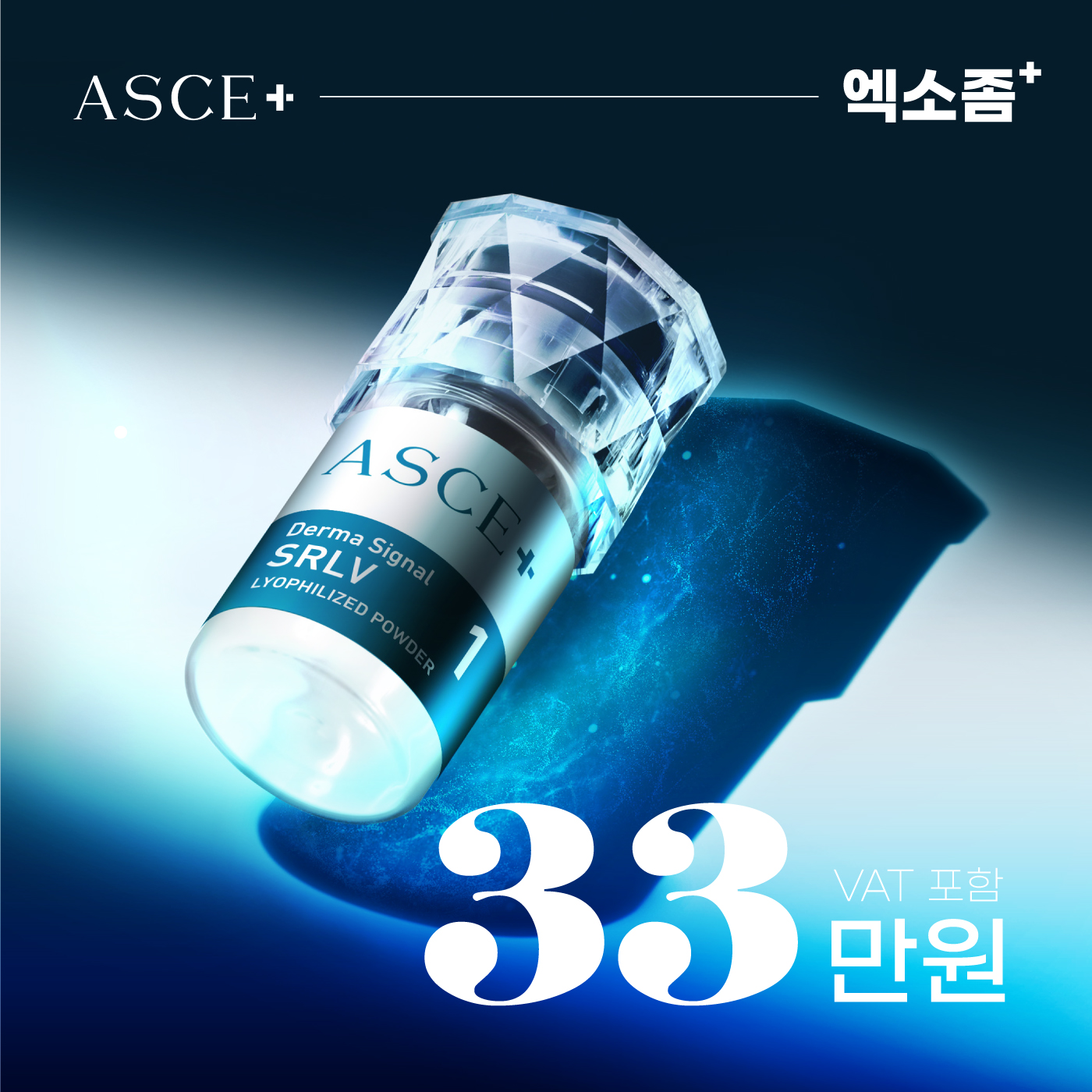창피부과 엑소좀 Asce 플러스 할인 가격 후기 전후 효과 정보 By 창피부과의원 여신티켓 국내 1등 피부과 성형외과 플랫폼